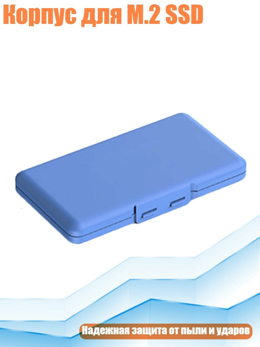 Корпус для M.2 SSD, Синий