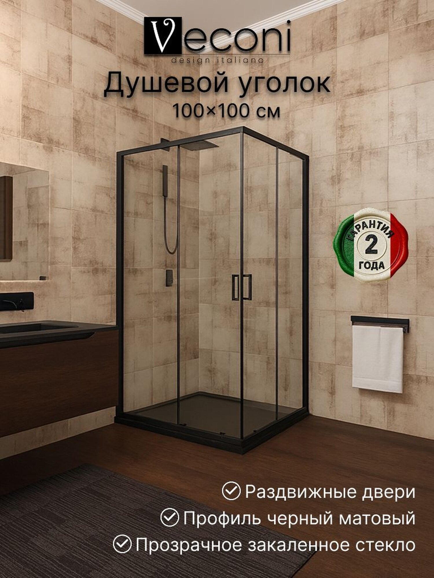 Душевой уголок Veconi Rovigo RV-13, 100х100, стекло прозрачное, профиль черный матовый RV13-100-01-C5