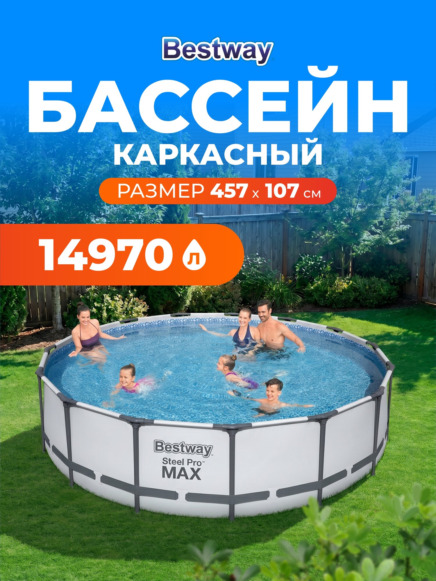 Бассейн каркасный 457 x 107 см + комплект аксессуаров Bestway Steel Pro Max (56488), 14970 л