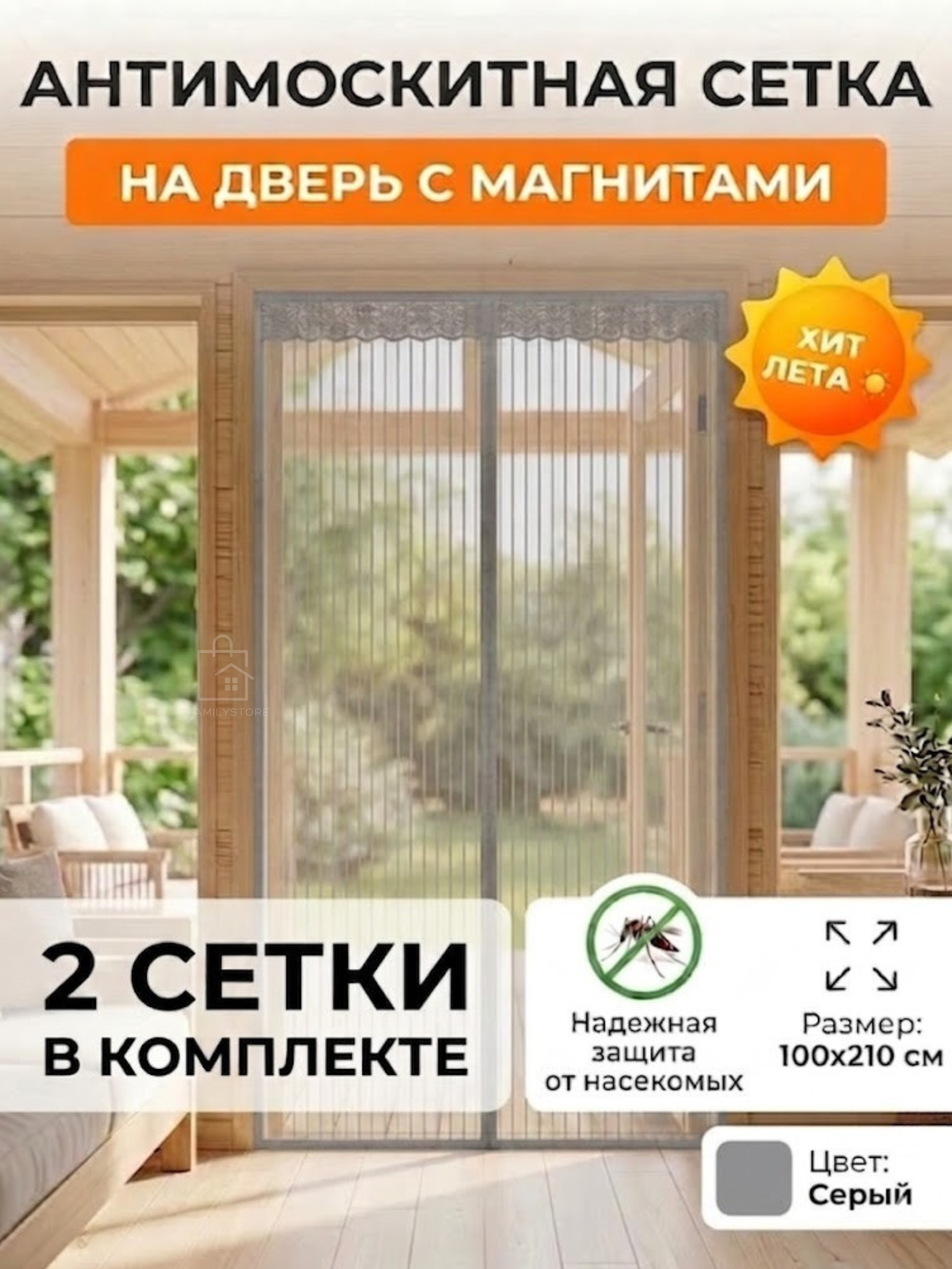 Москитная сетка на дверь на магнитах 2 шт серая, антимоскитная штора для дачи и балкона, 100х210 см