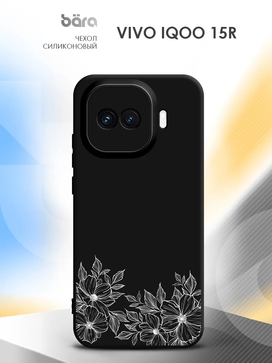 Чехол на Vivo iQOO 15R, Виво Айкью 15Р, силиконовый, черный с картинкой