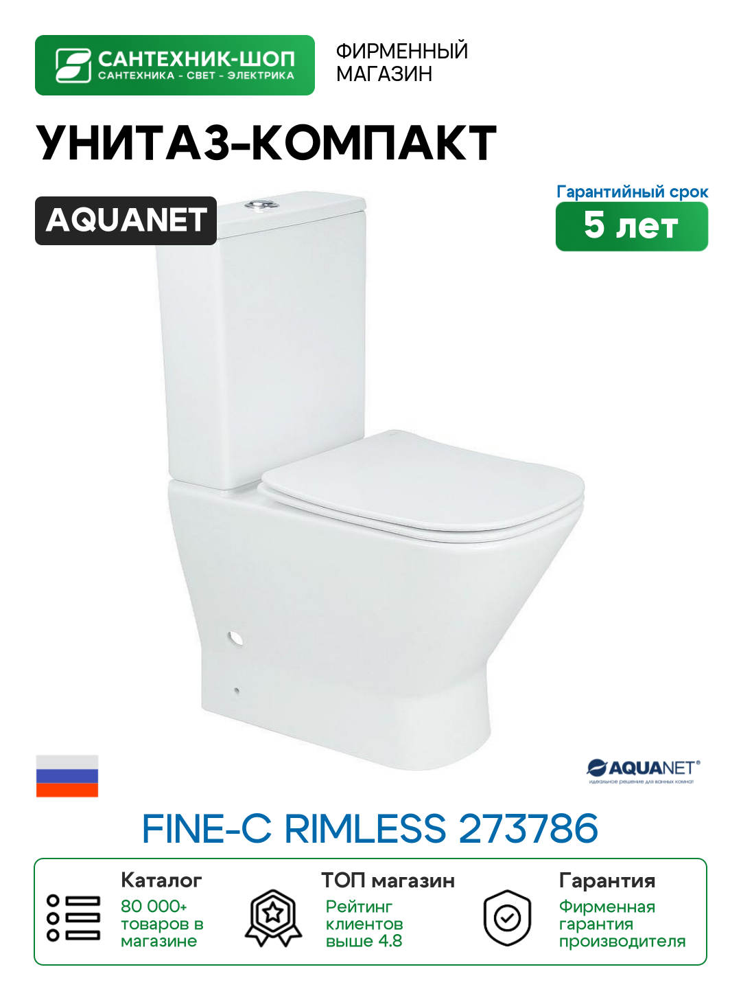 Унитаз компакт Aquanet Fine-C Rimless 273786 без бачка с сиденьем Микролифт фарфор напольный