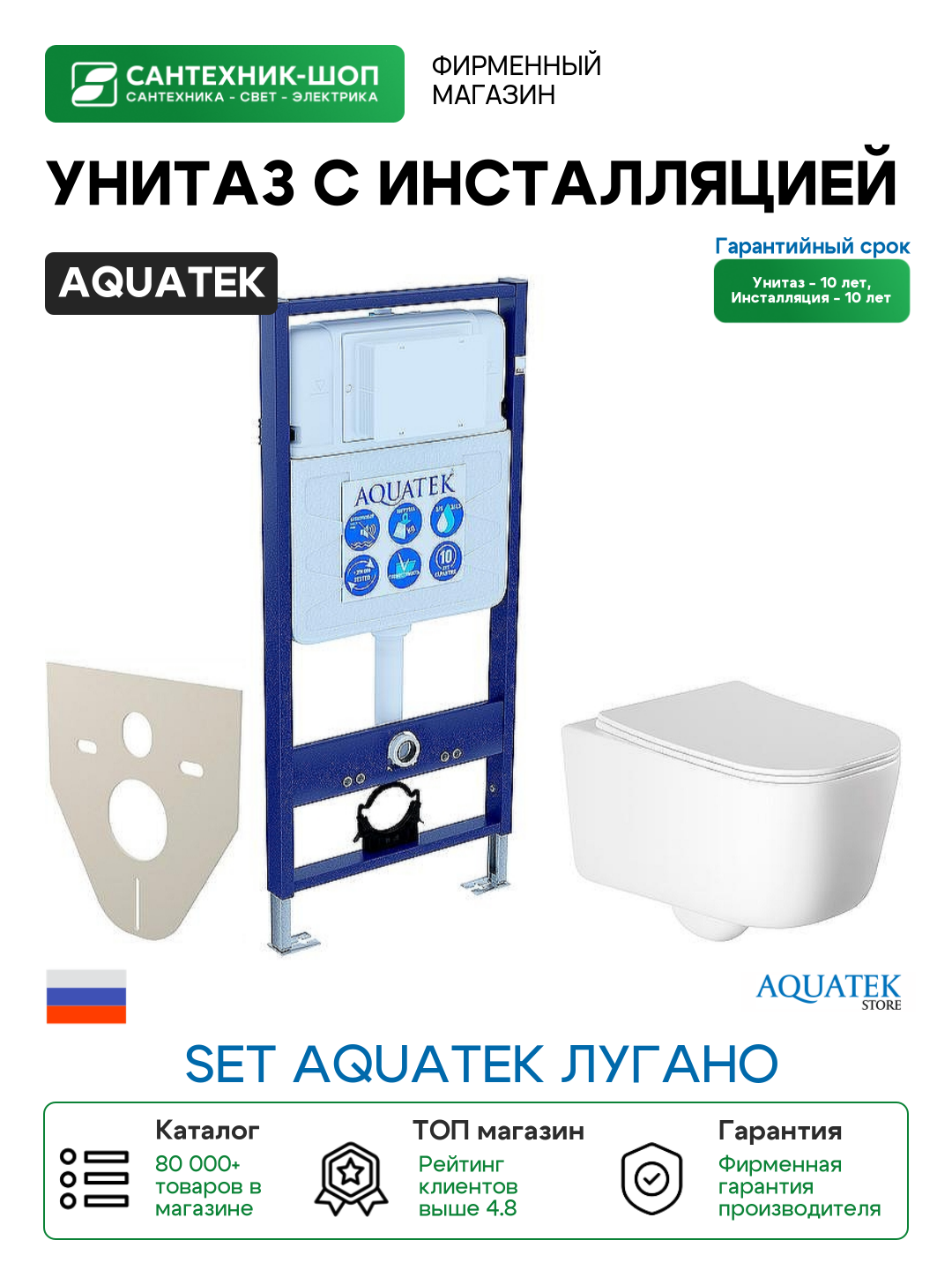 Комплект унитаза с инсталляцией Aquatek Set Aquatek Лугано с сиденьем Микролифт фарфор подвесной