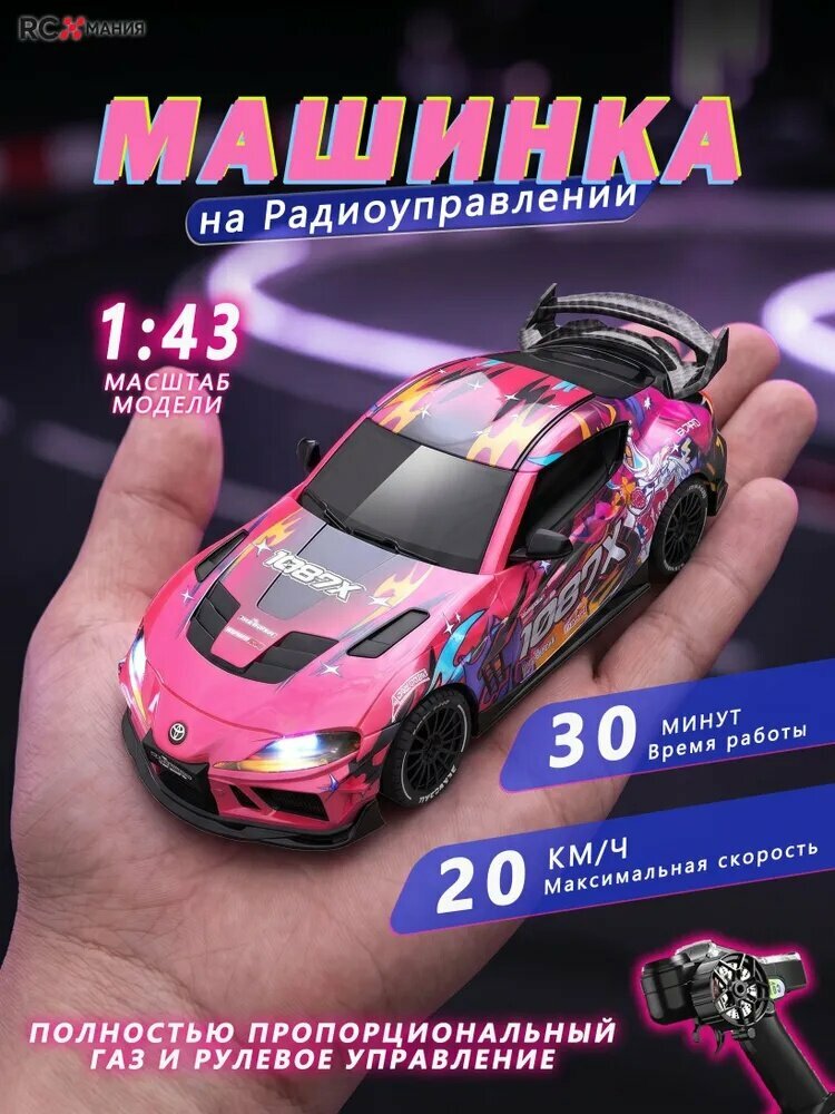 Машинка на Радиоуправлении для Гонок и Дрифта ,1:43, С гироскопом