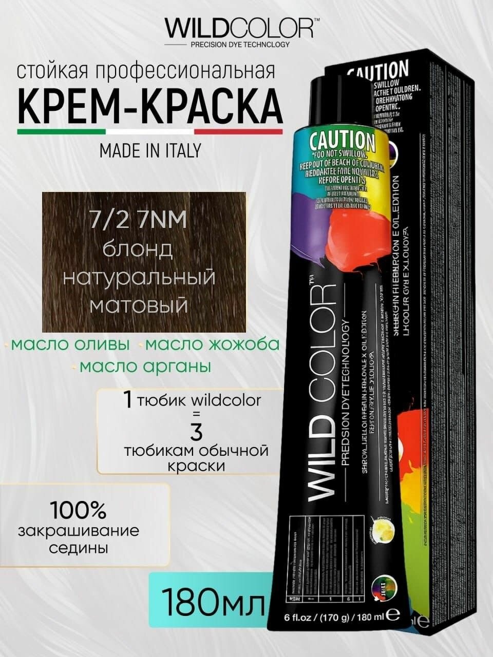 Wild color - вайлд колор стойкая крем-краска для волос, 180 мл 7/2 7nm