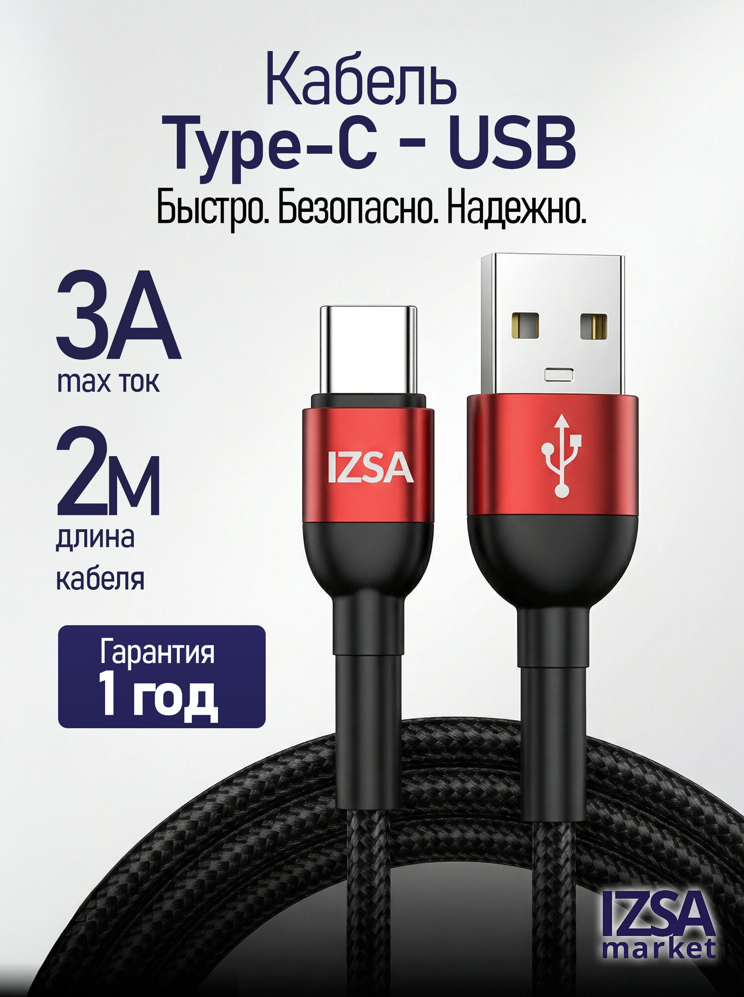 Кабель USB Type C, 2 метра / Провод Type C быстрая зарядка / плетеный кабель type c для iPhone 15 16 17 Samsung Xiaomi