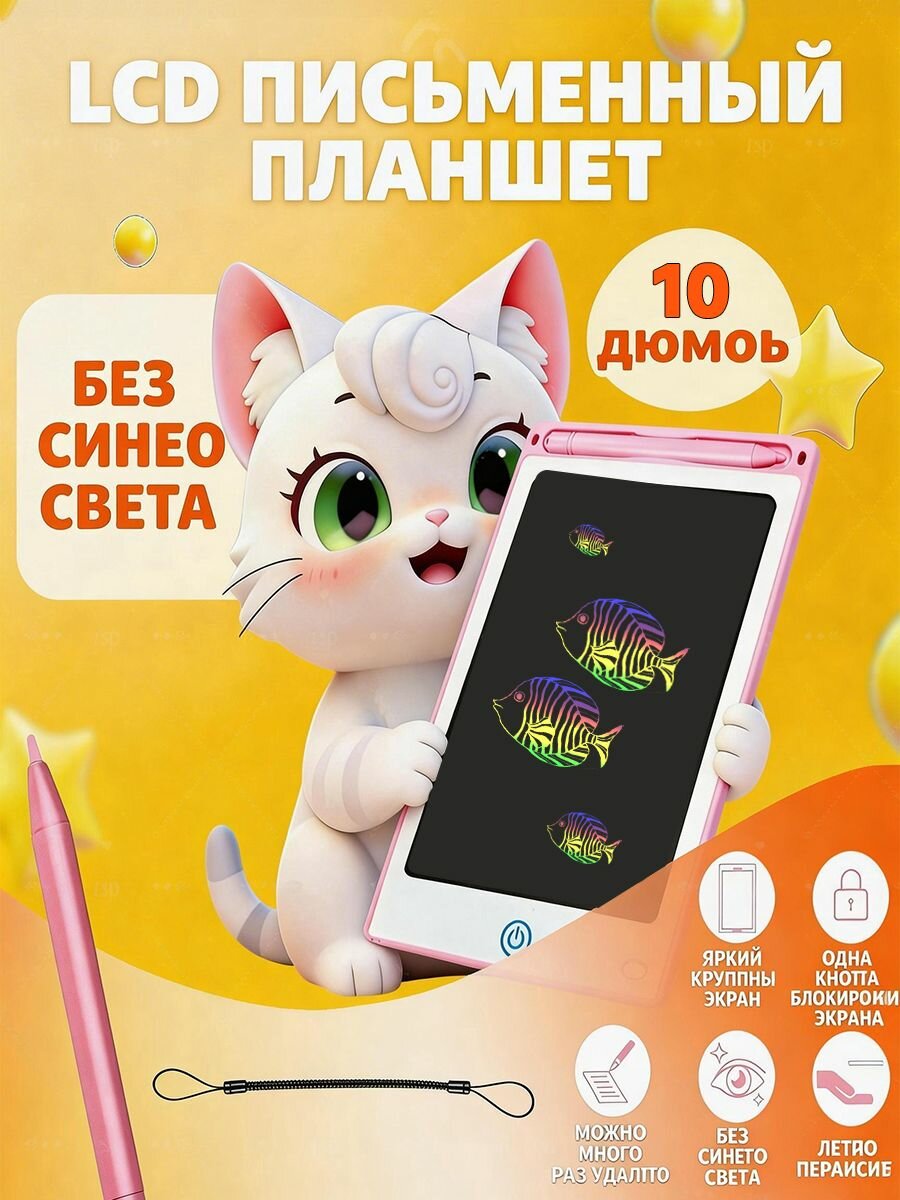 Детский планшетный компьютер длиной 25 см с веревкой, стилусом и цветной коробкой (набор), подарки для детей на день рождения