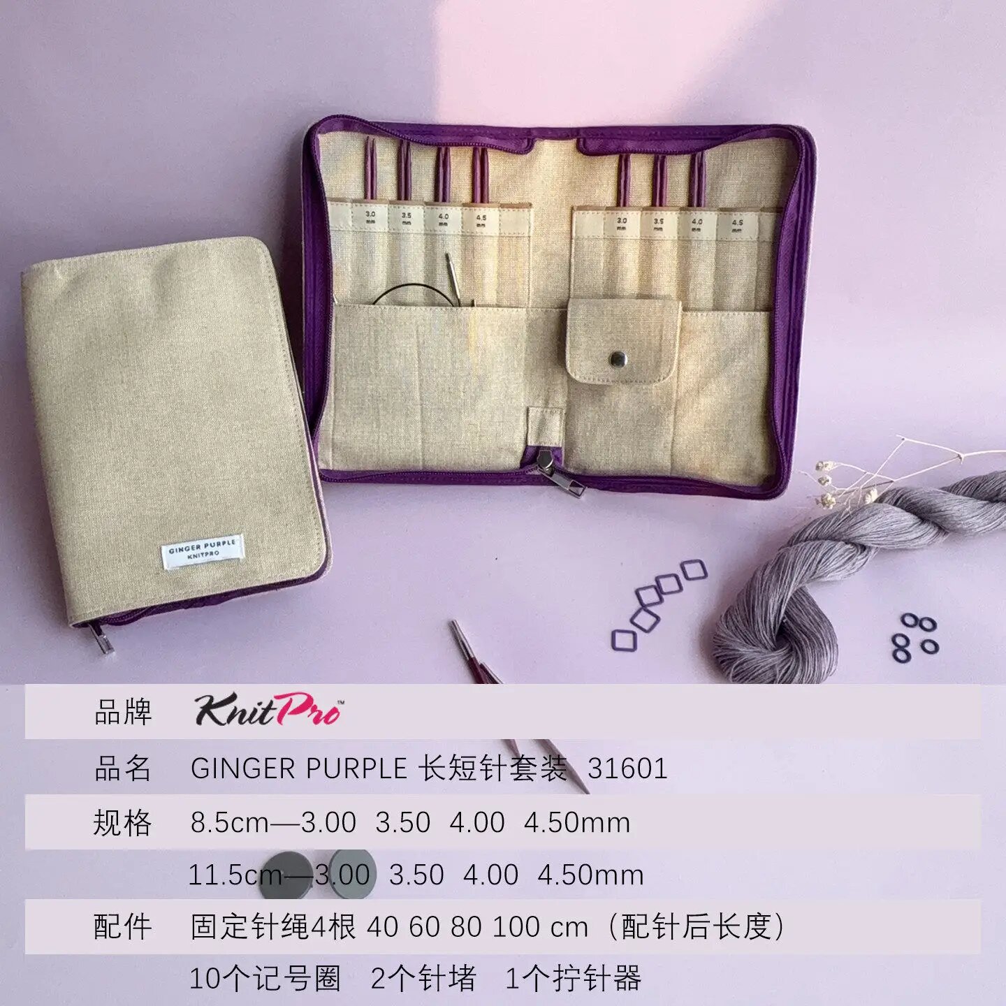 Набор сменных спиц KnitPro Ginger Premium фиолетовые