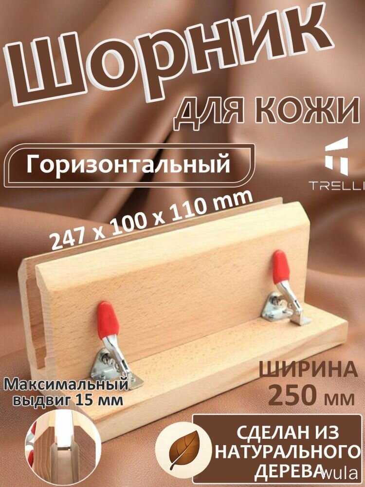 Шорник горизонтальный / Шорный пони