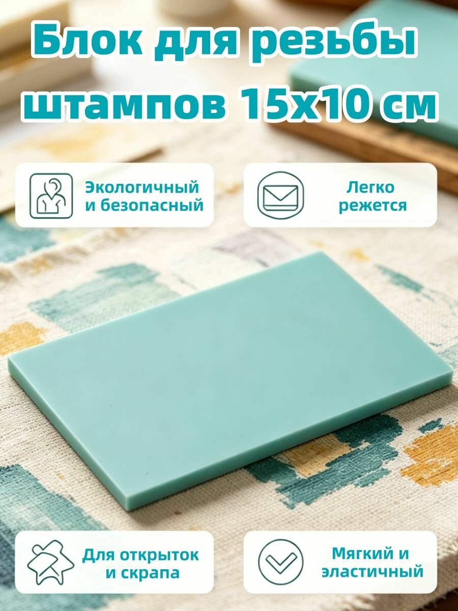 Мягкая резная резиновая плитка, 15х10 см, для ручной работы, мятно-зеленая для рукоделия для творчества для мастер-классов