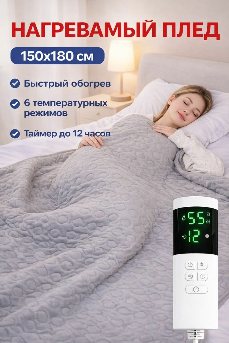 Электроодеяло 150x180 см, 75, Вт.