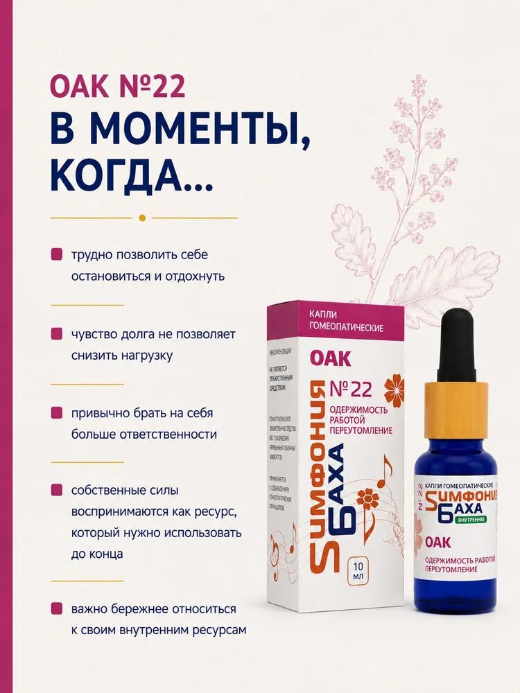 Капли Баха Оак №22 (Дуб), цветочная эссенция, 10 мл — фото 1