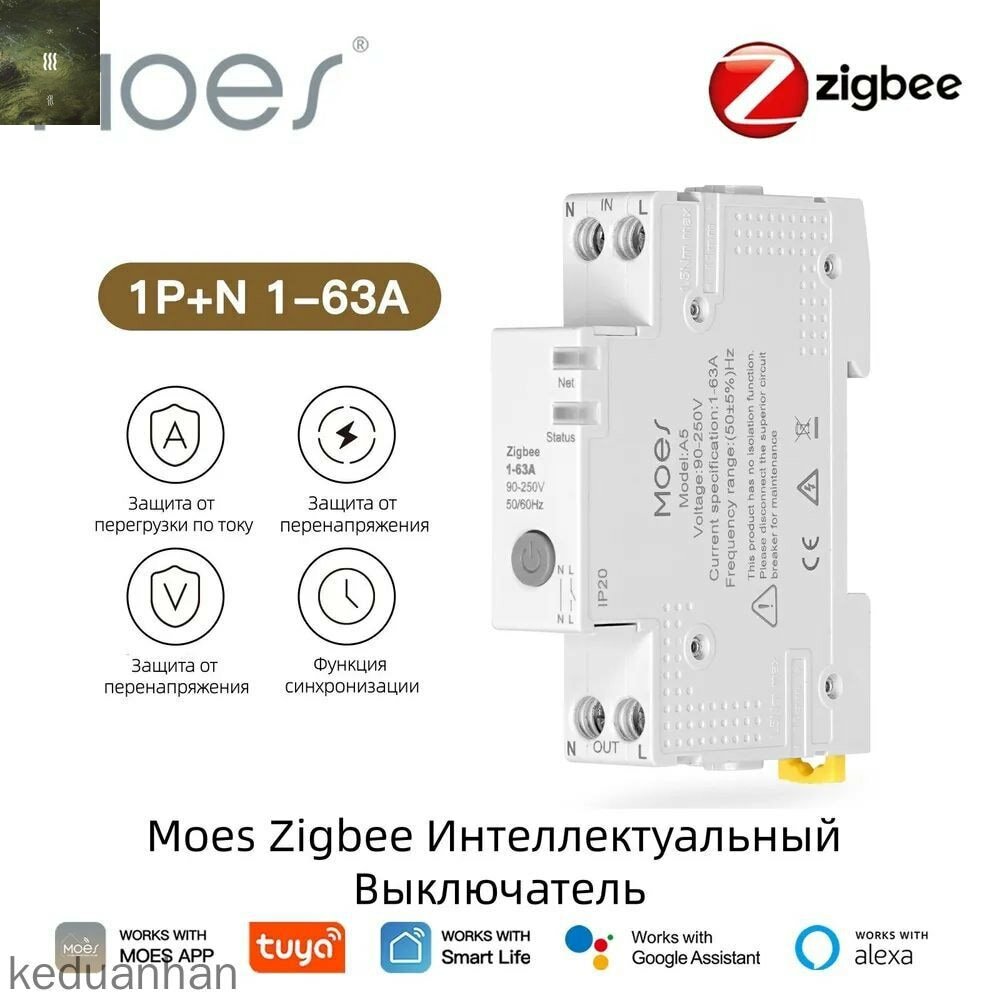 Zigbee умный автоматический выключатель (1P+N 1-63A)