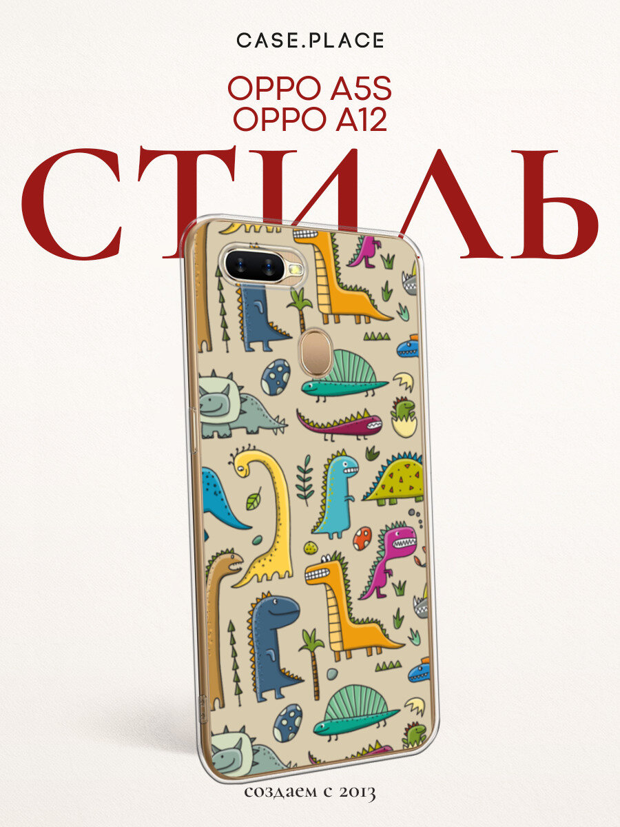 Силиконовый чехол на Oppo A5s / Оппо A5s с принтом Динозаврики