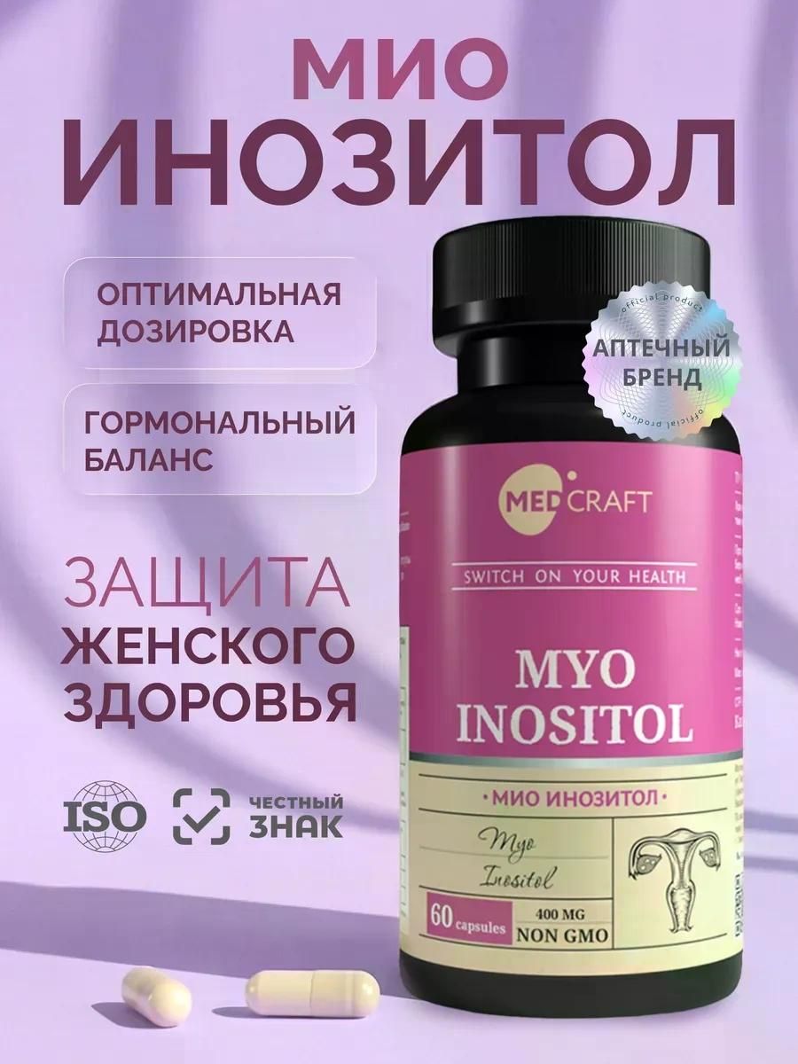 БАД для иммунитета MedCraft Мио инозитол 820 мг