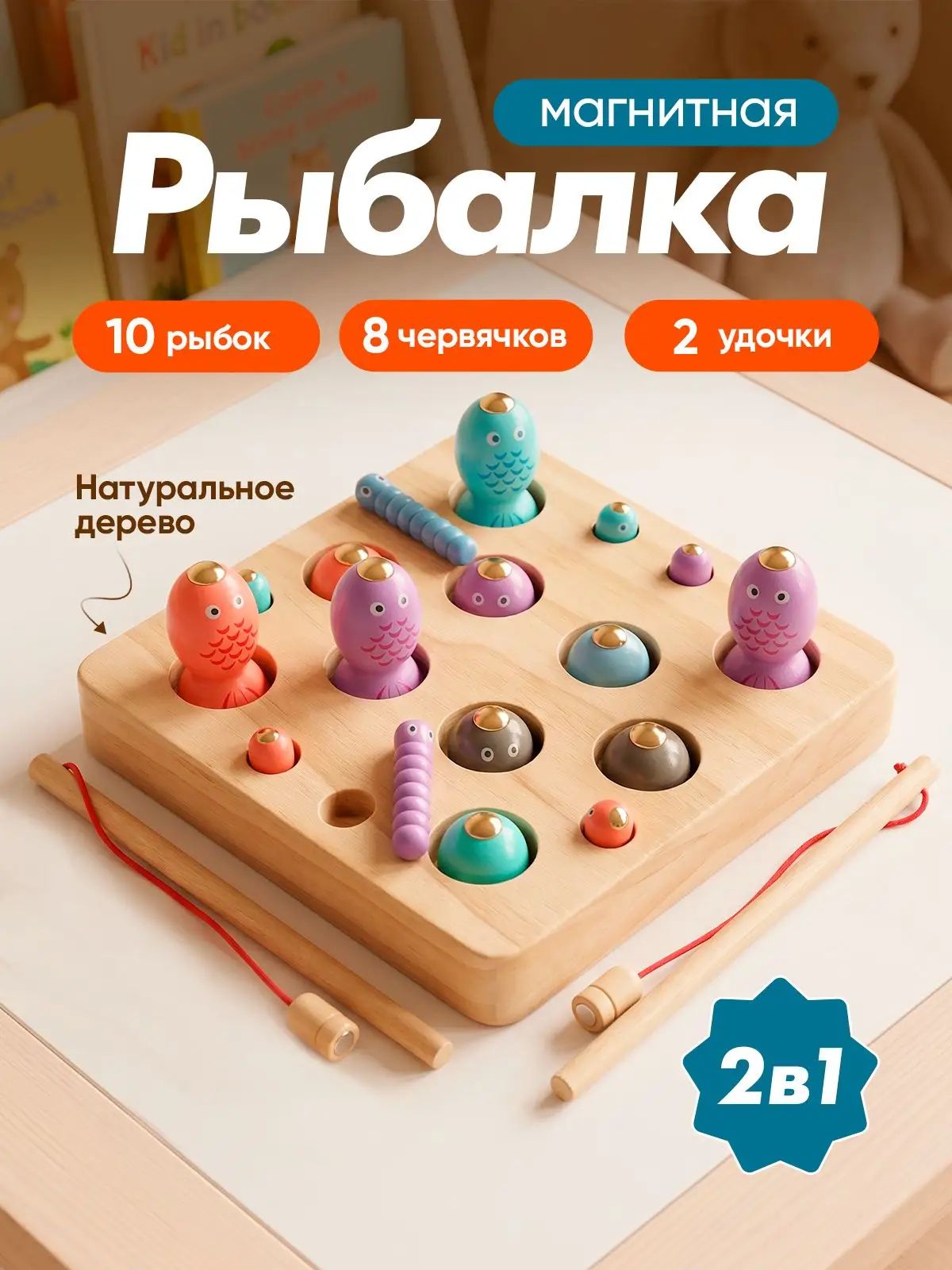 Магнитная рыбалка сортер. Игра рыбалка деревянная с двумя удочками. Развивающая деревянная игрушка-ml
