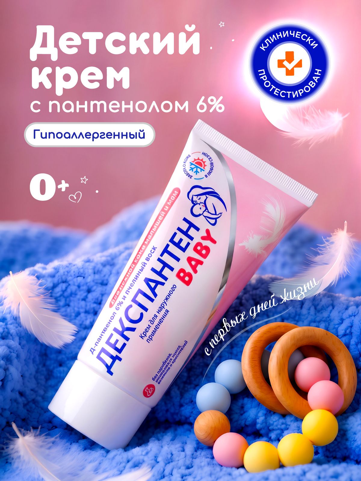 Детский крем для новорожденных Декспантен BABY. Крем под подгузники, от опрелостей, для сосков от трещин. Д пантенол 6%, воск пчелиный, 50 гр