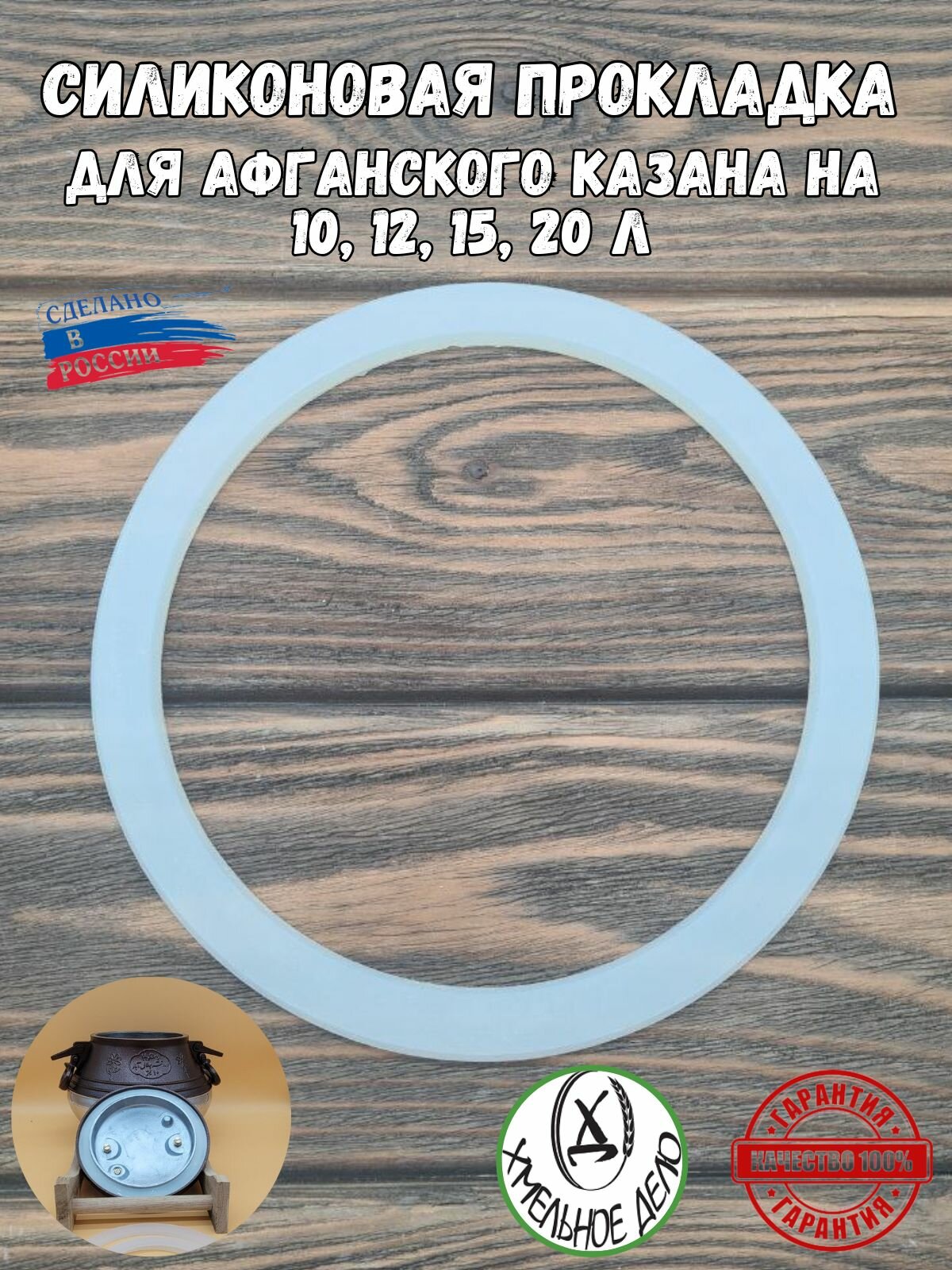 Силиконовая прокладка на афганский казан 10,12,15 литров Уплотнитель для крышки