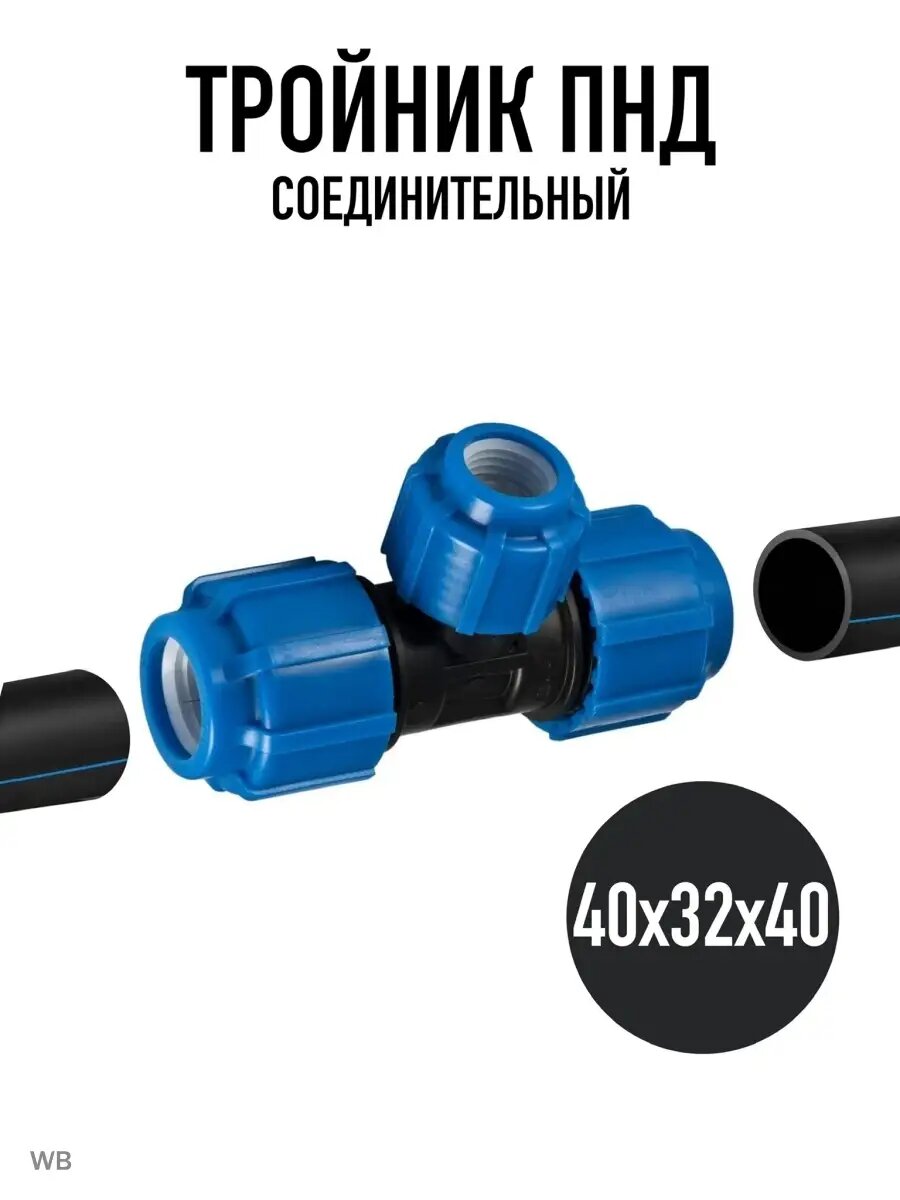 Фитинги СантехБар черный