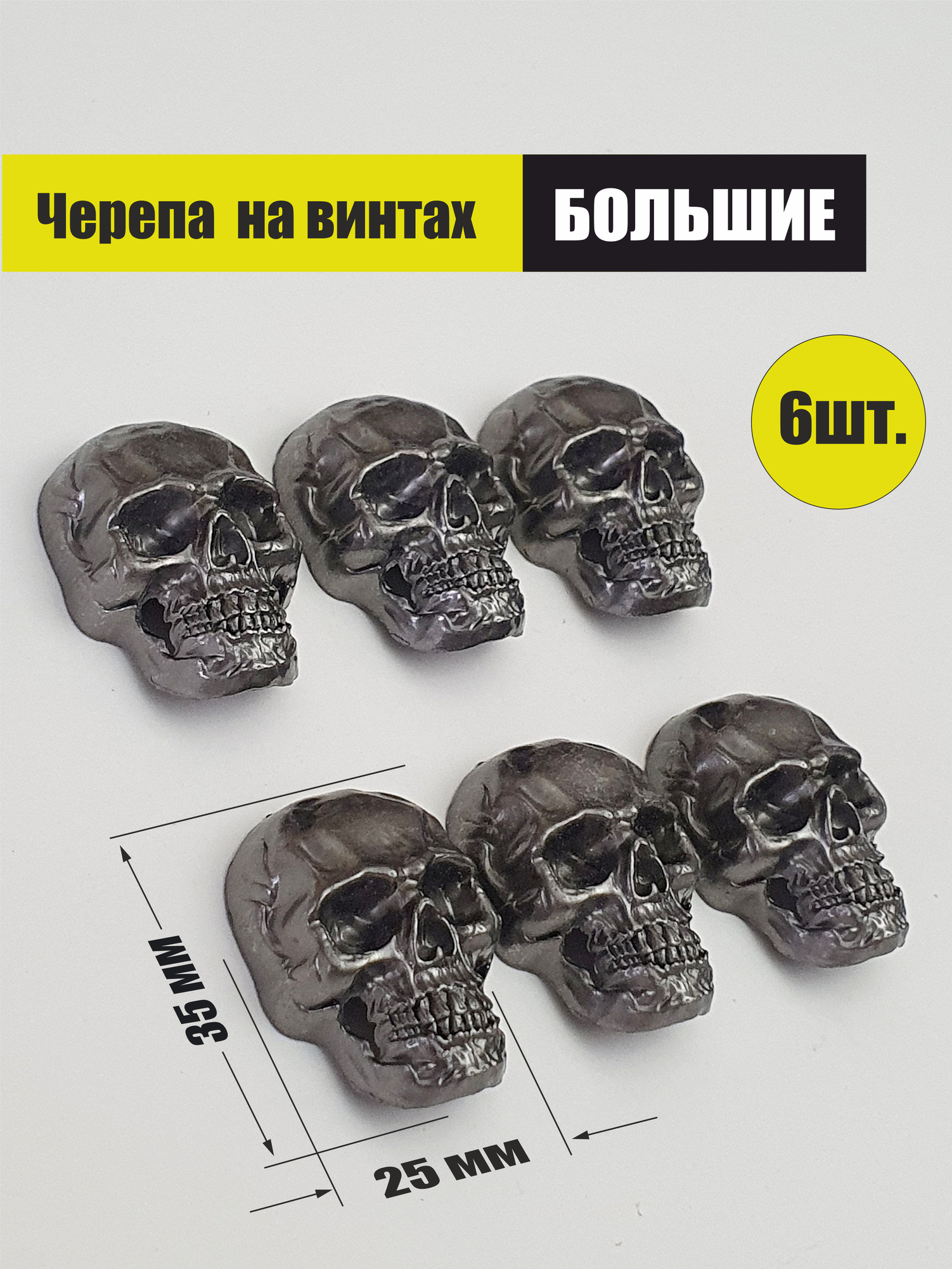 Декоративные металлические черепа для одежды и аксессуаров серебро