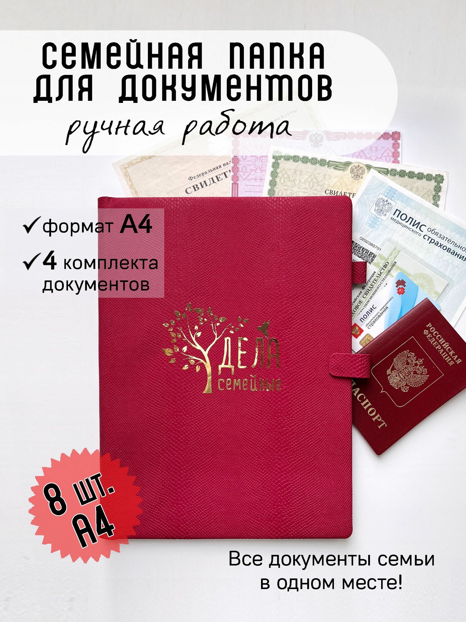 Папка / Органайзер для хранения семейных документов, А4, на 4 комплекта, с застежкой, ручная работа