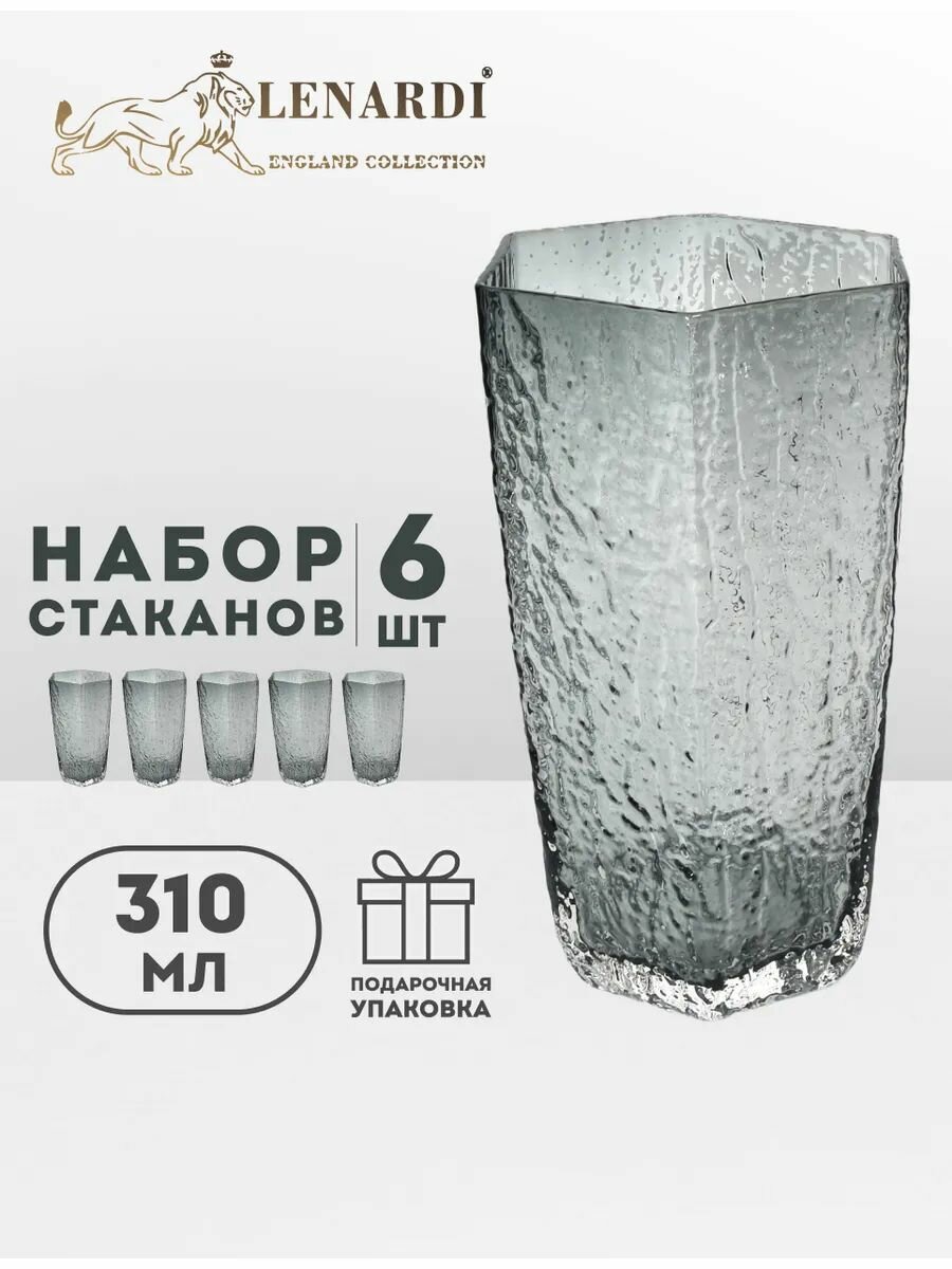 Набор из 6 стаканов 310 мл "Twilight" серый. Цветное стекло. Подарочная упаковка. Lenardi.