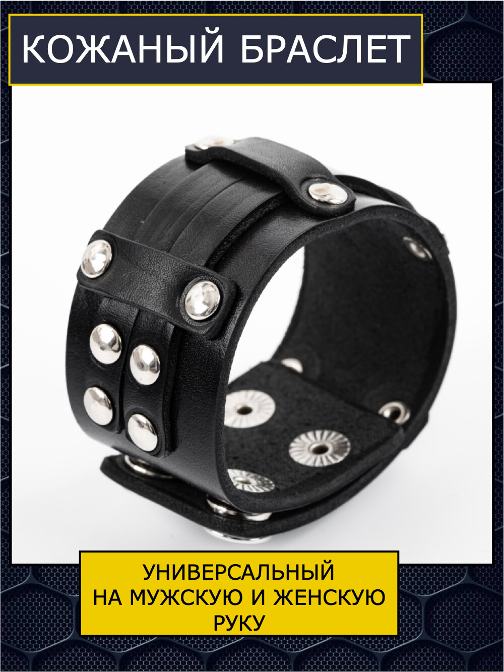 Браслет-манжета, кожа