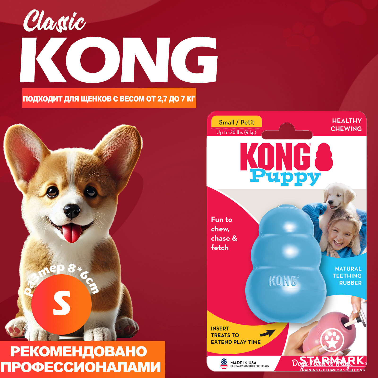 Игрушка для щенков KONG, мягкая, для здоровья зубов, натуральная резина, синяя, до 9кг S