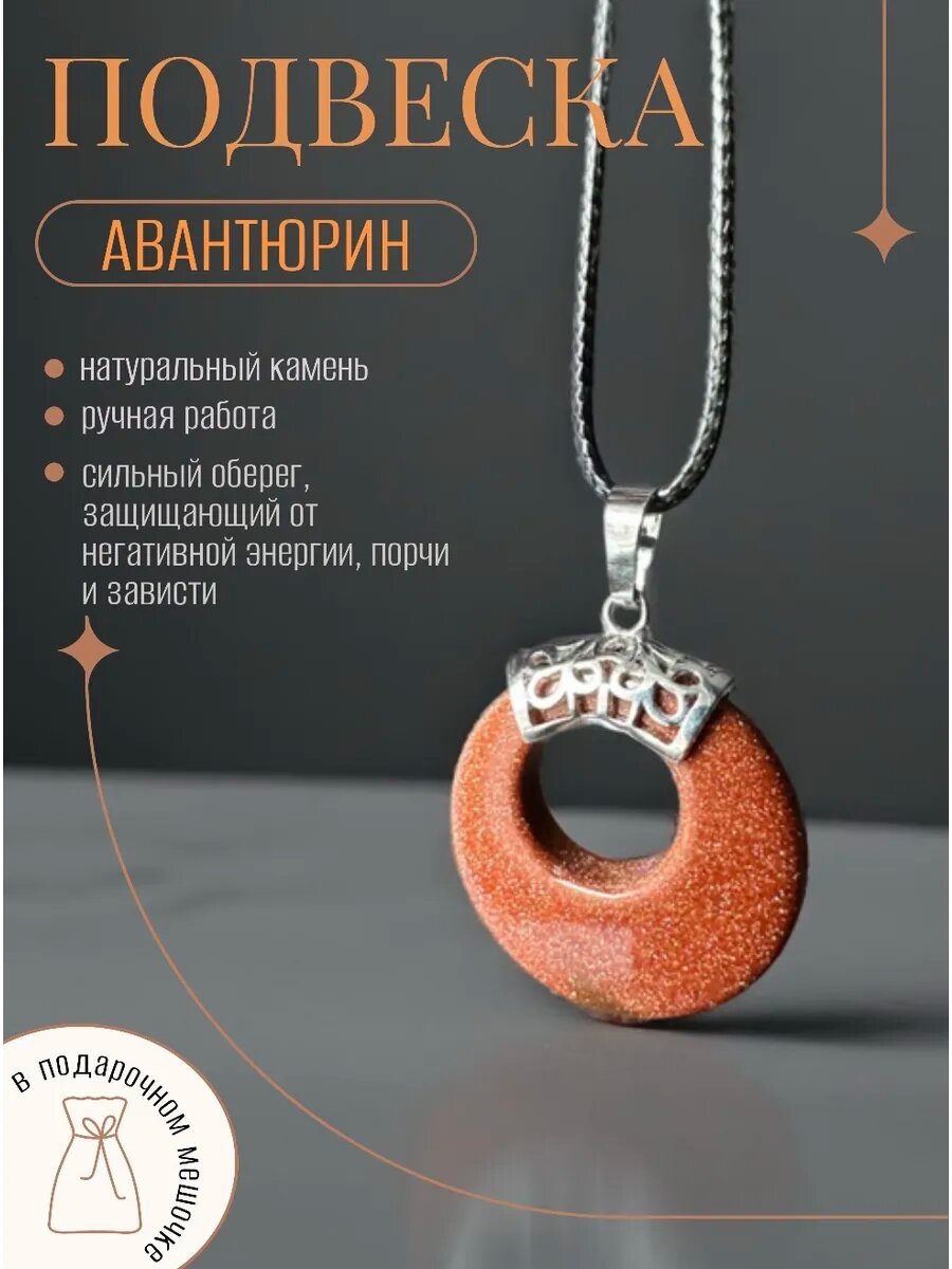 Колье, авантюрин