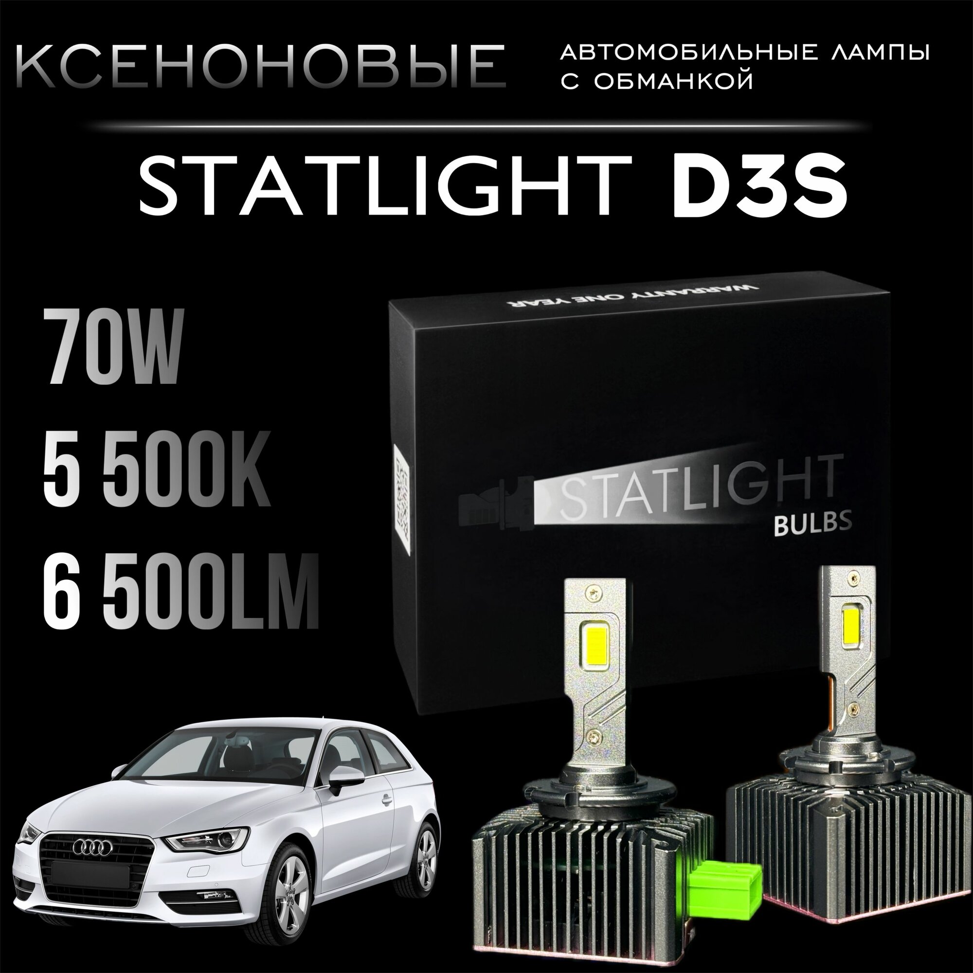 Лампа автомобильная d3s LED лампа Audi A3 / Цоколь D3S лед ксенон, комплект 2 шт.