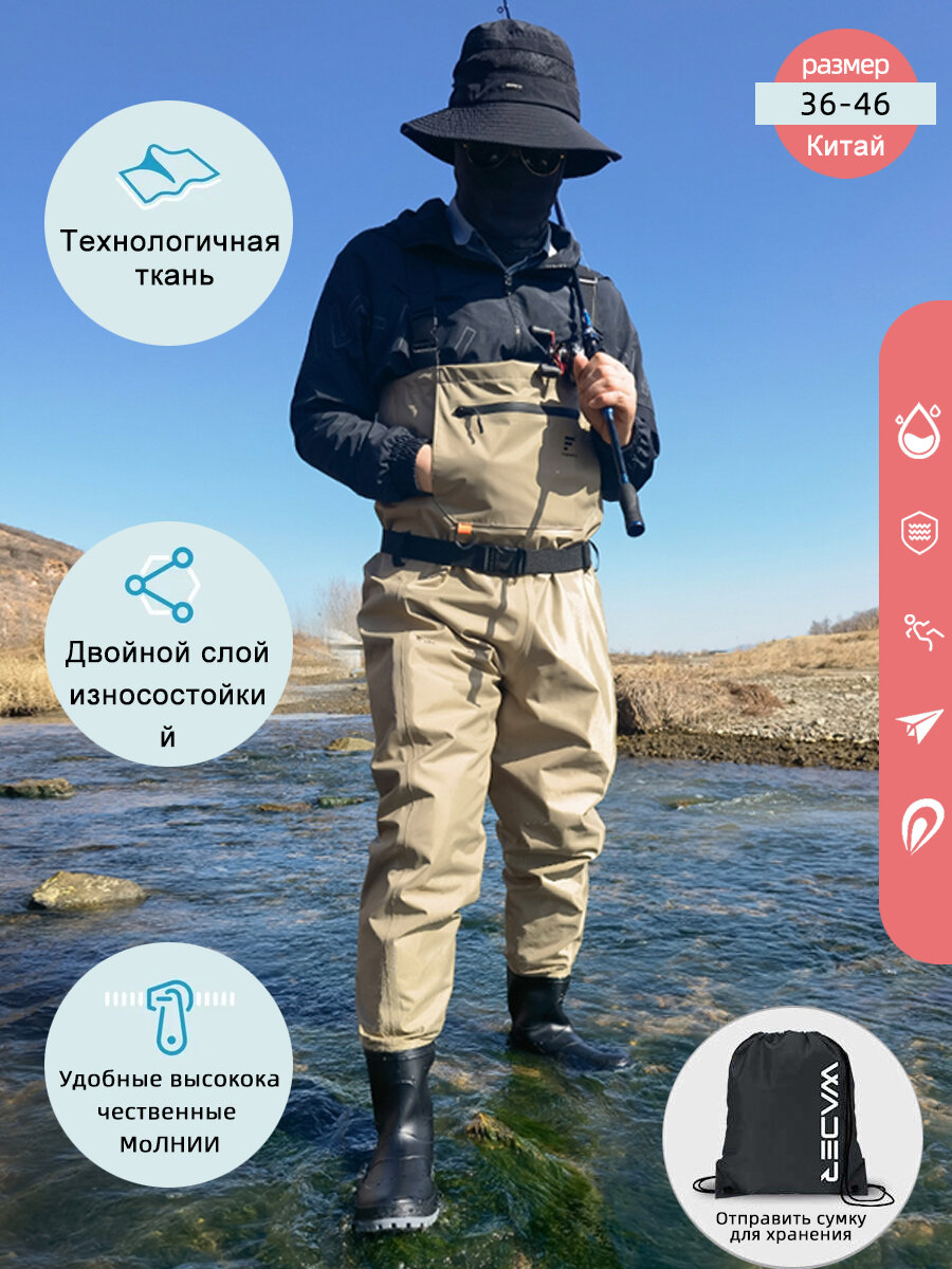 Вейдерсы FISHMAX