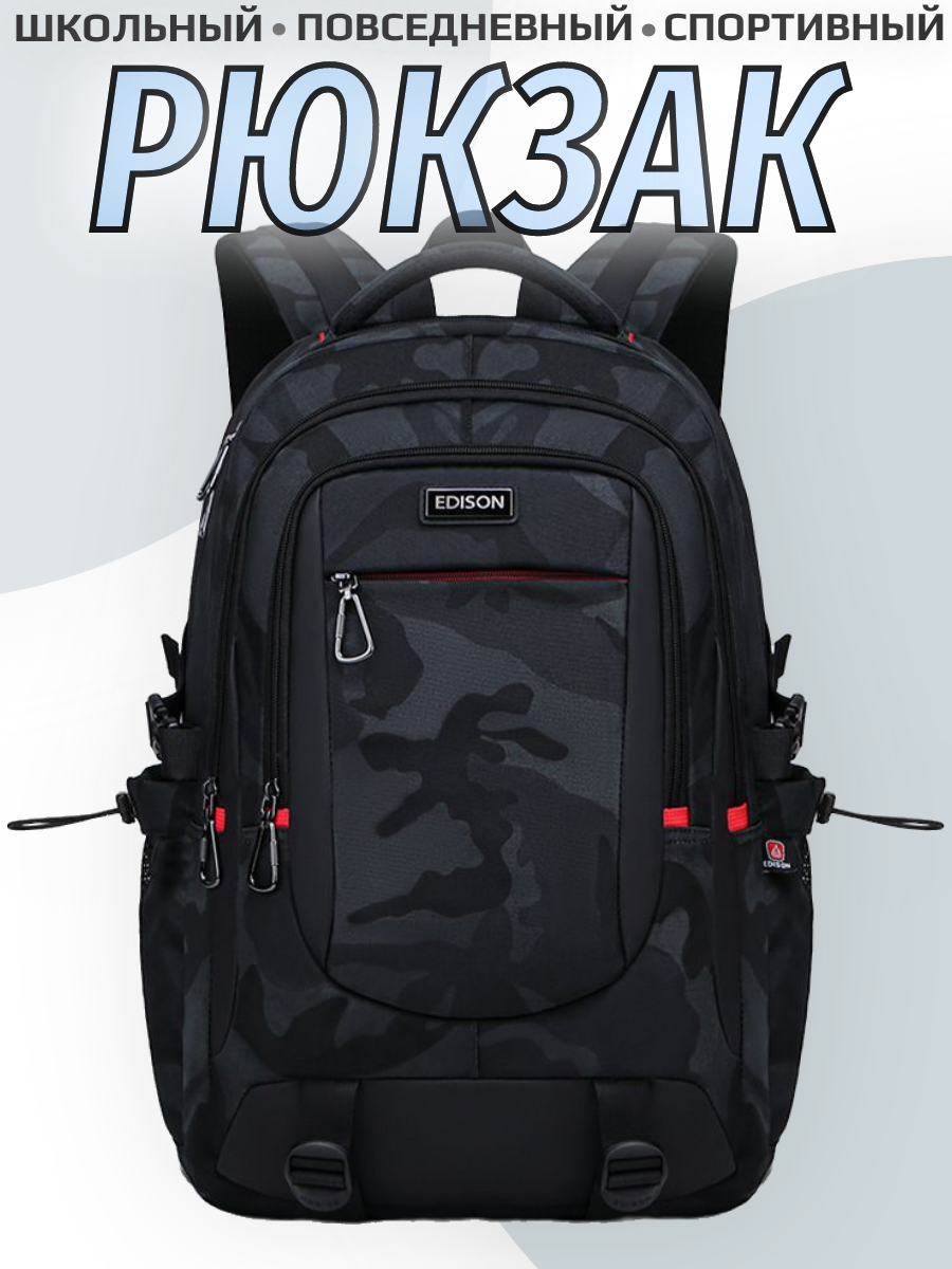 Рюкзак школьный для мальчиков подростков черный камуфляж EDISON