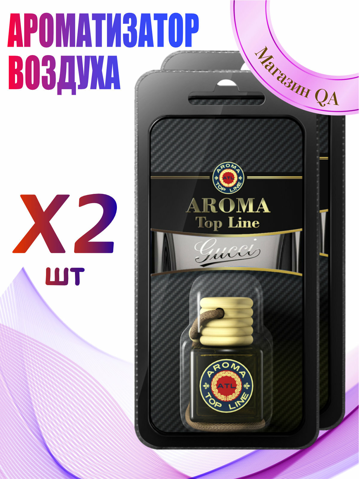 Ароматизатор в машину Aroma Top Line - Флакон №25 Gucci