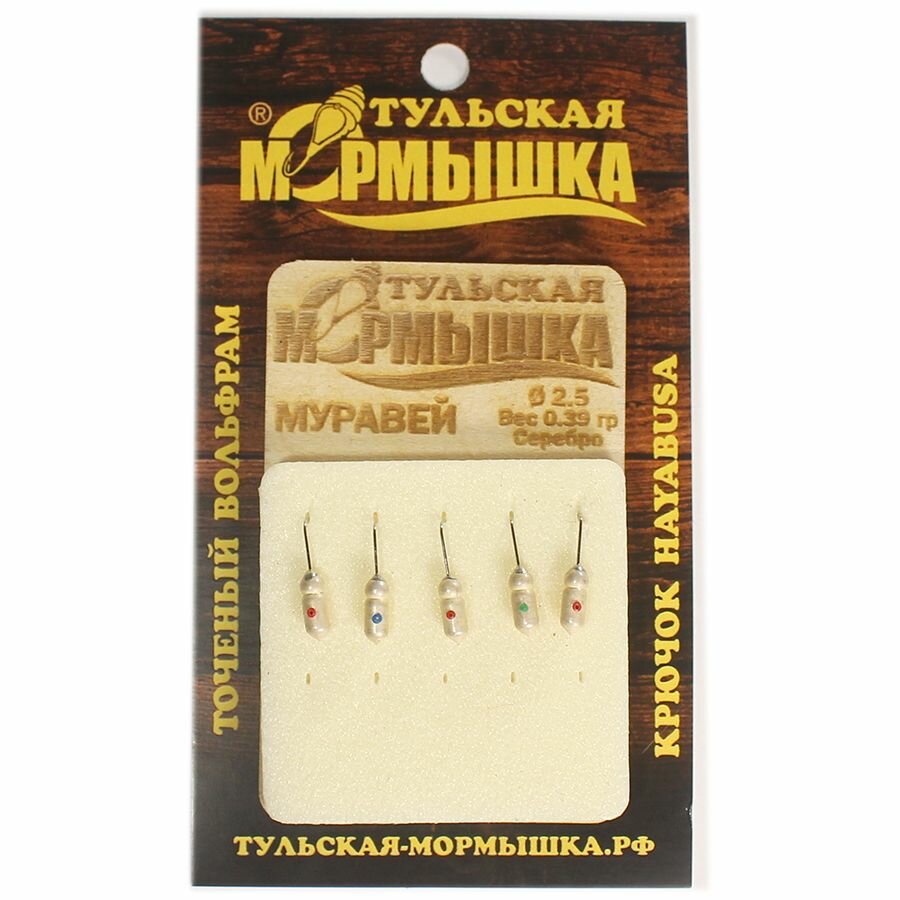 Мормышка для зимней рыбалки - "Муравей". Диаметр - 2,5 мм, вес - 0,39 гр, цвет - Серебро. Тульская точеная спортивная вольфрамовая мормышка в наборе - 5 шт.