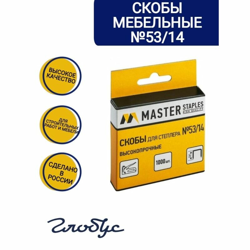Скобы для строительных степлеров тип 53, 14 мм, 1000 шт./уп. (СМ53-14Б)