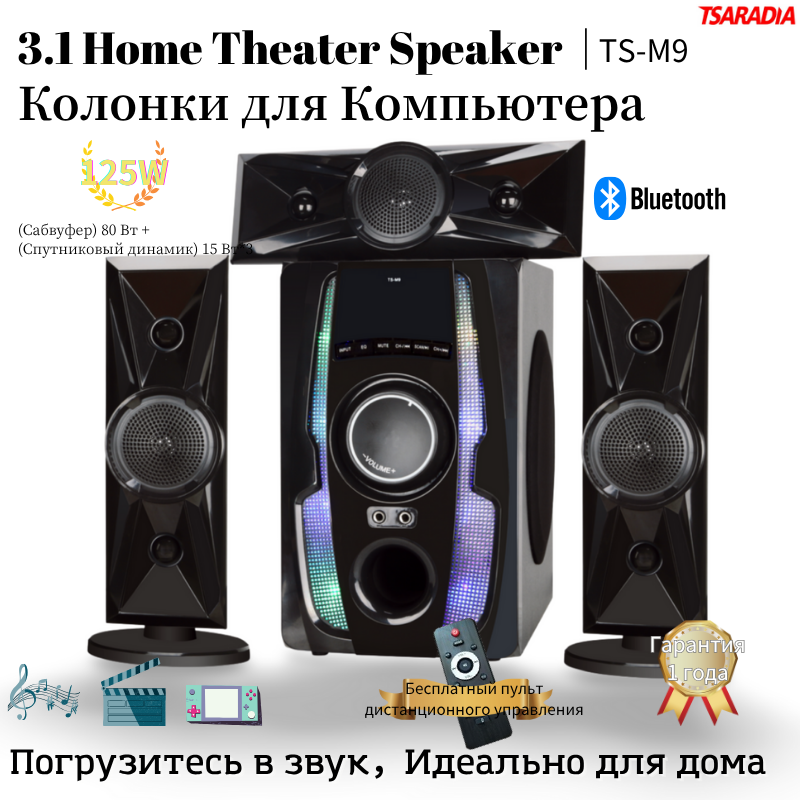 3.1 Колонки для компьютера, общая мощность 125 Вт, поддержка Bluetooth, FM, AUX, SD карты и т.