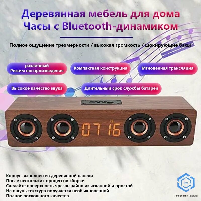 Rongwei Саундбар, Динамик с дисплеем часов, высококачественное дерево, аудиовход 3,5 мм / TF-карта / настройка будильника