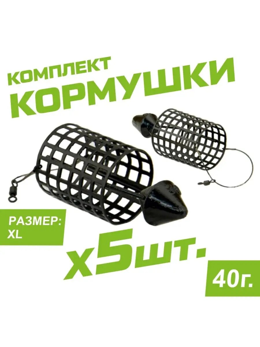 5 Шт. Кормушка фидерная Aquatic Bullet mtl net feeder HH635-40 (размер: XL вес 40 гр)