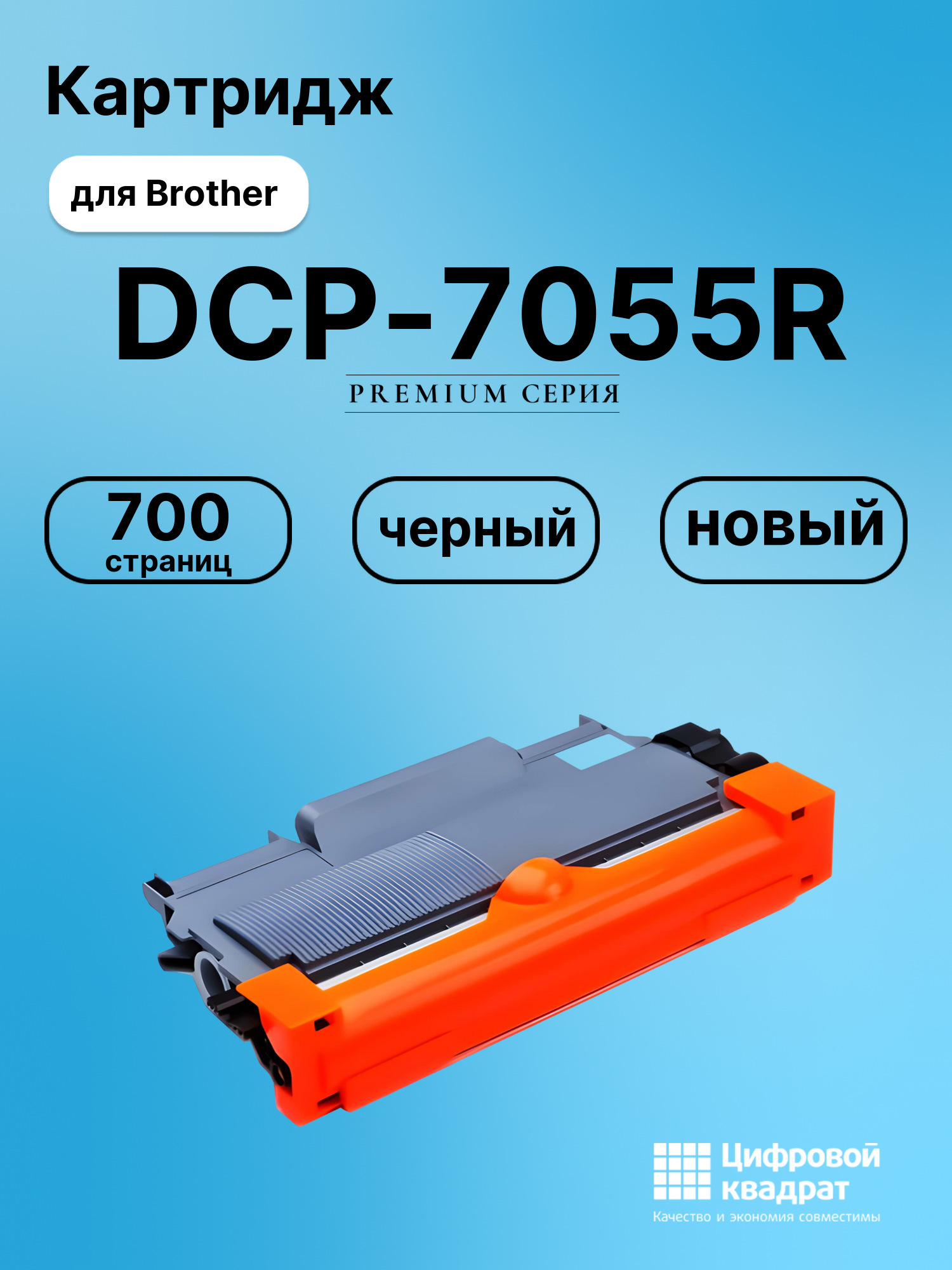 Картридж для Brother DCP-7055R (TN-2080), DCP-7055WR, HL-2130R