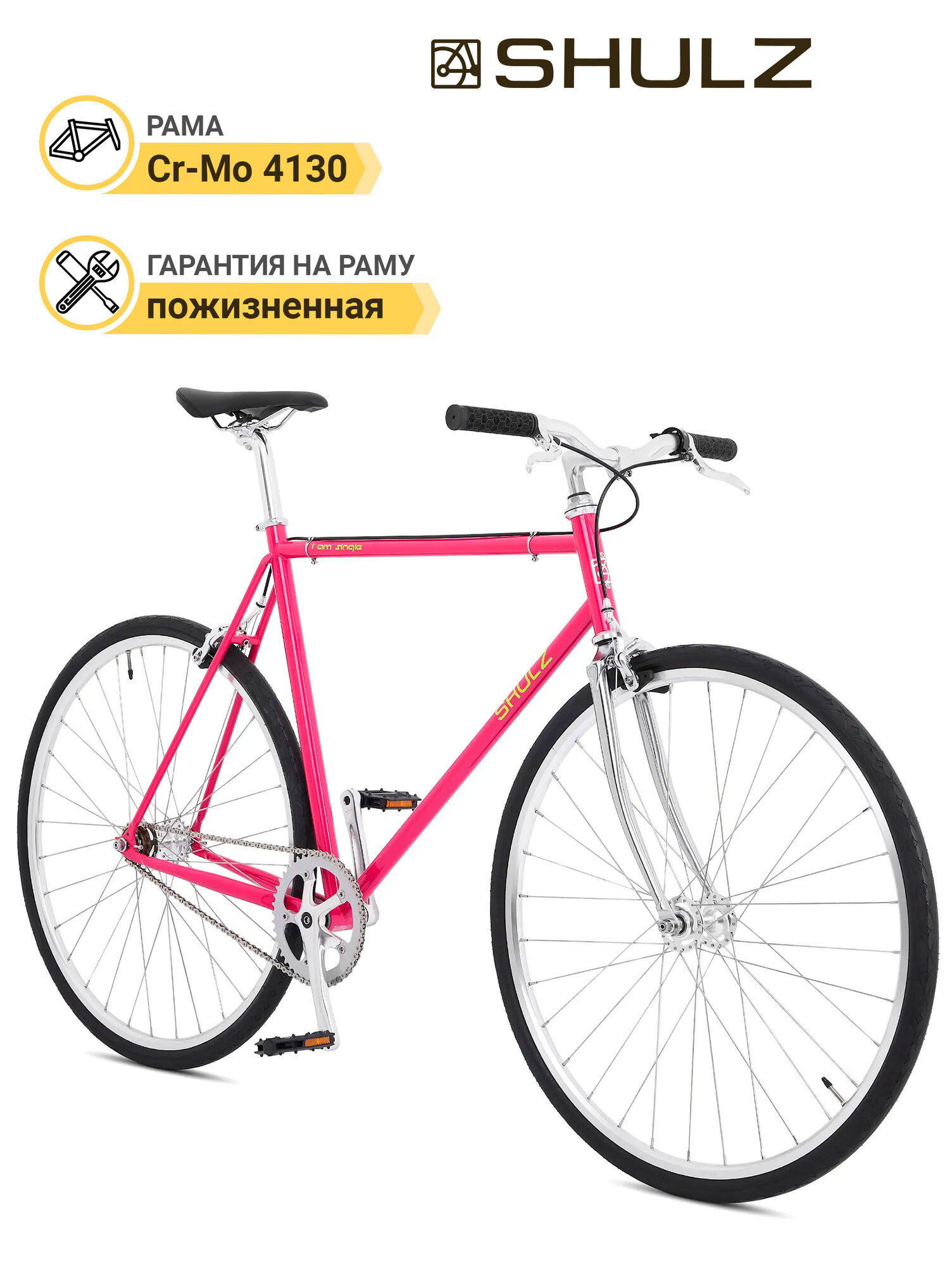 Городской велосипед SHULZ I Am Single - Розовый неон, колёса 28", флип-флоп втулка, рама M