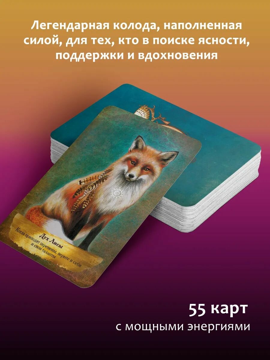 Таро Духов-хранителей. Инструкция с трактовками