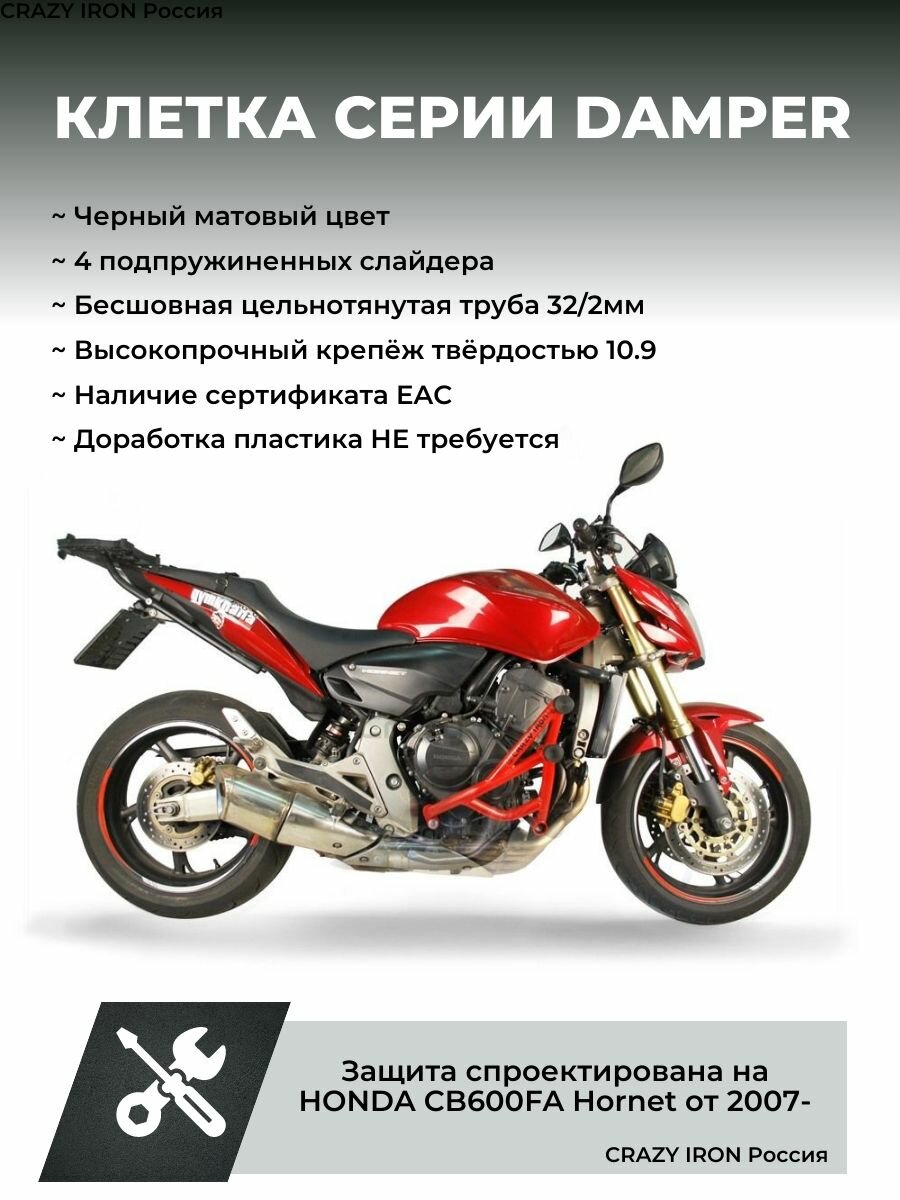 Клетка на мотоцикл HONDA CB600FA Hornet от 07- серии DAMPER черный матовый цвет