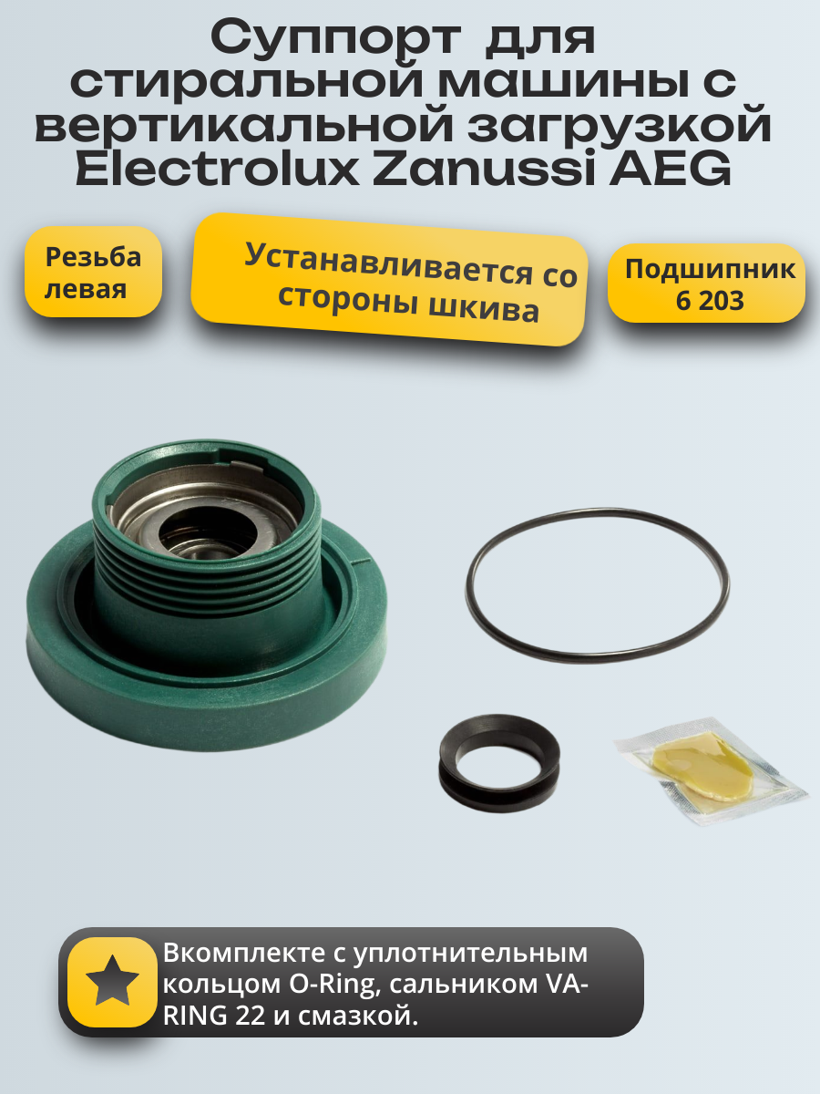 Суппорт правый для стиральной машины Electrolux Zanussi AEG (6203) 4071430971