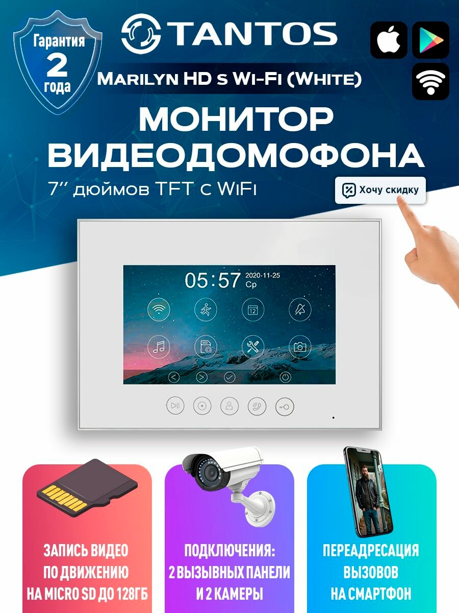 Tantos Marilyn HD s Wi-Fi (White) видеодомофон