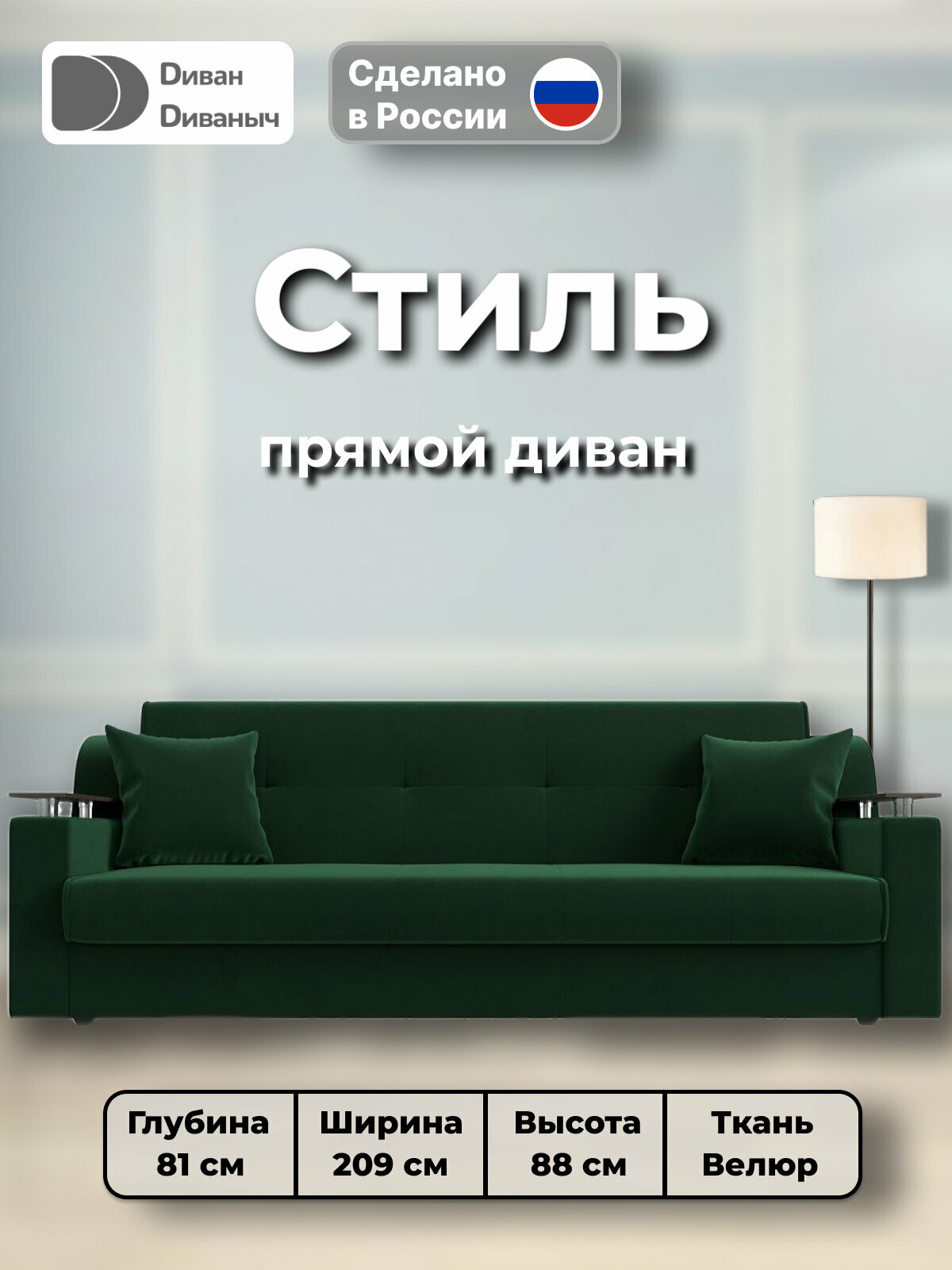 Прямой диван Стиль со спальным местом 180х115 см, ящиком для белья и двумя подушками, Велюр зеленый