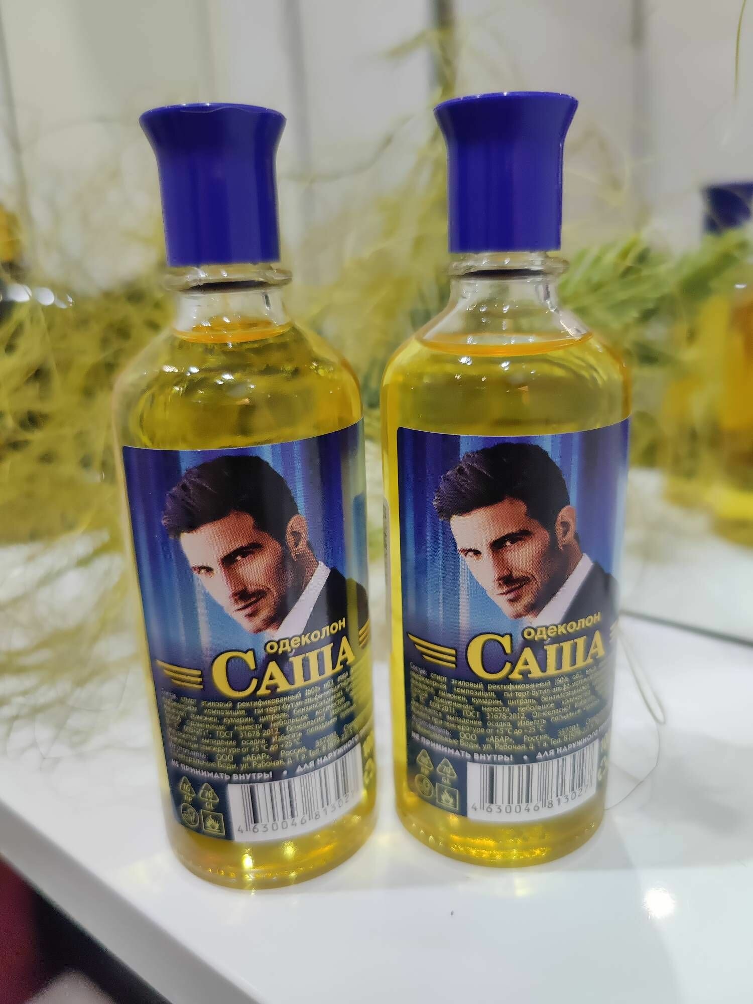 Комплект 85, Одеколон "Саша", 2 шт