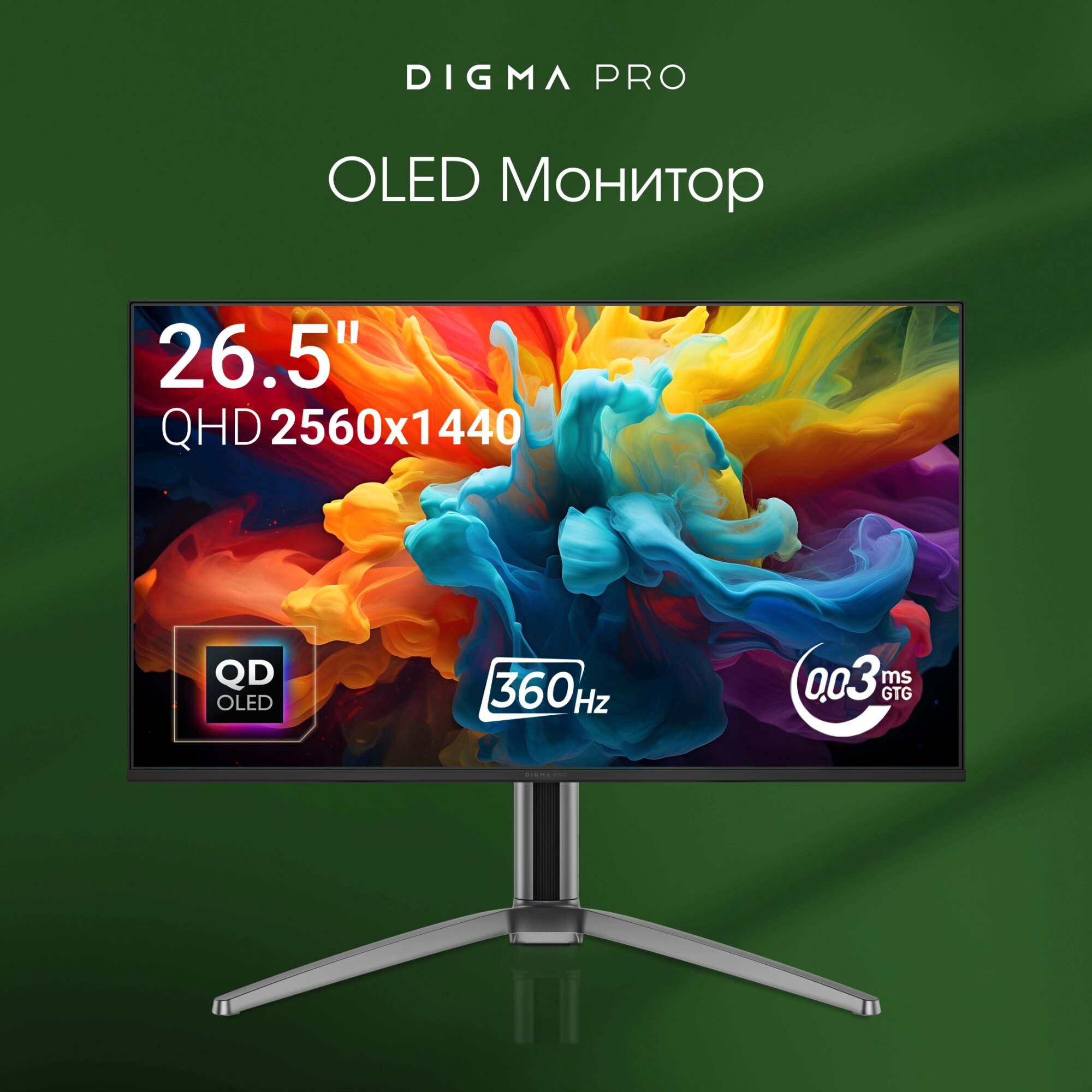 Монитор DIGMA PRO Vision S, QD-OLED, 360 Hz, 27 дюймов, 2560×1440