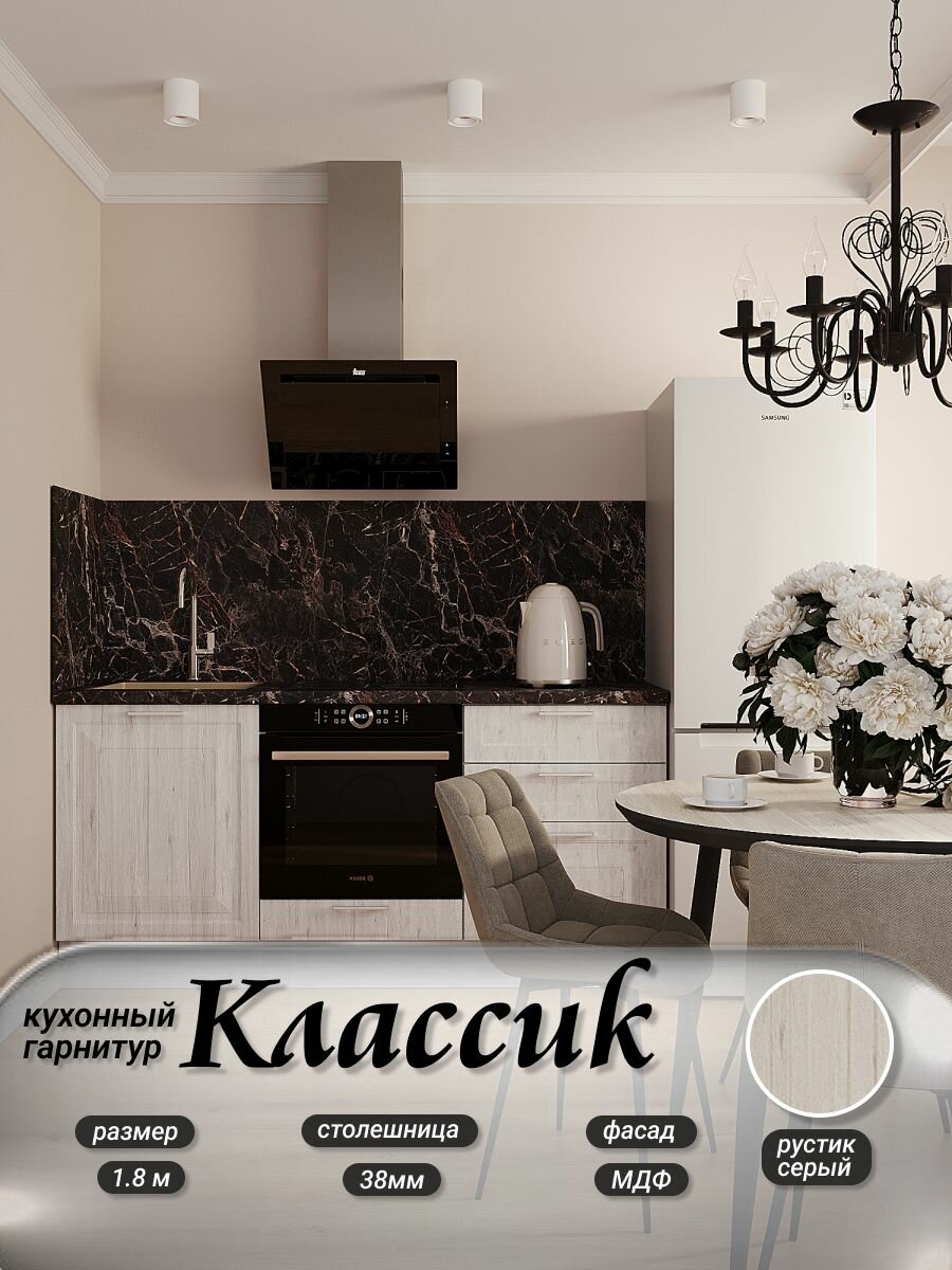 Кухонный гарнитур нижние модули Классик МДФ 1,8 м, Рустик серый/Белый