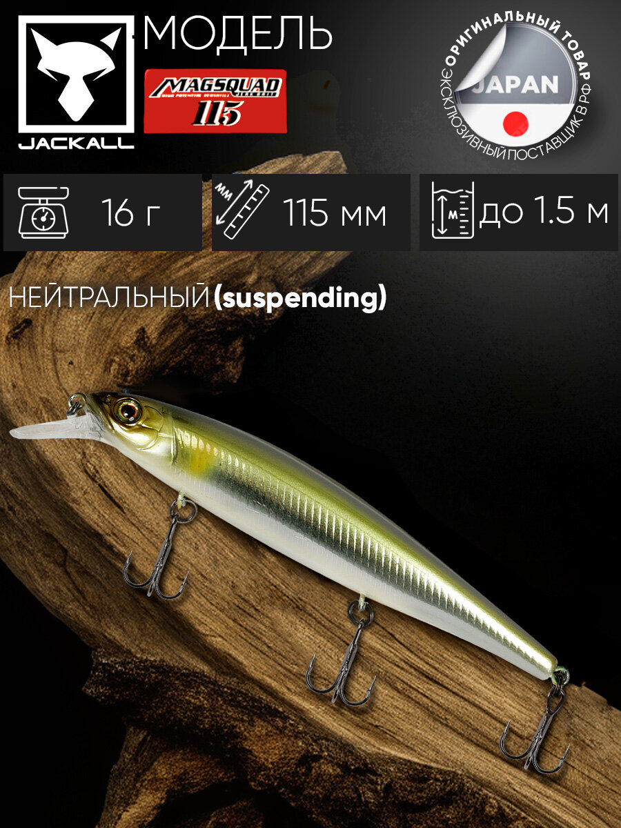 Воблер минноу на щуку/на головля/на судака/на окуня/на форель JACKALL Mag Squad 115 SP цв. ko ayu