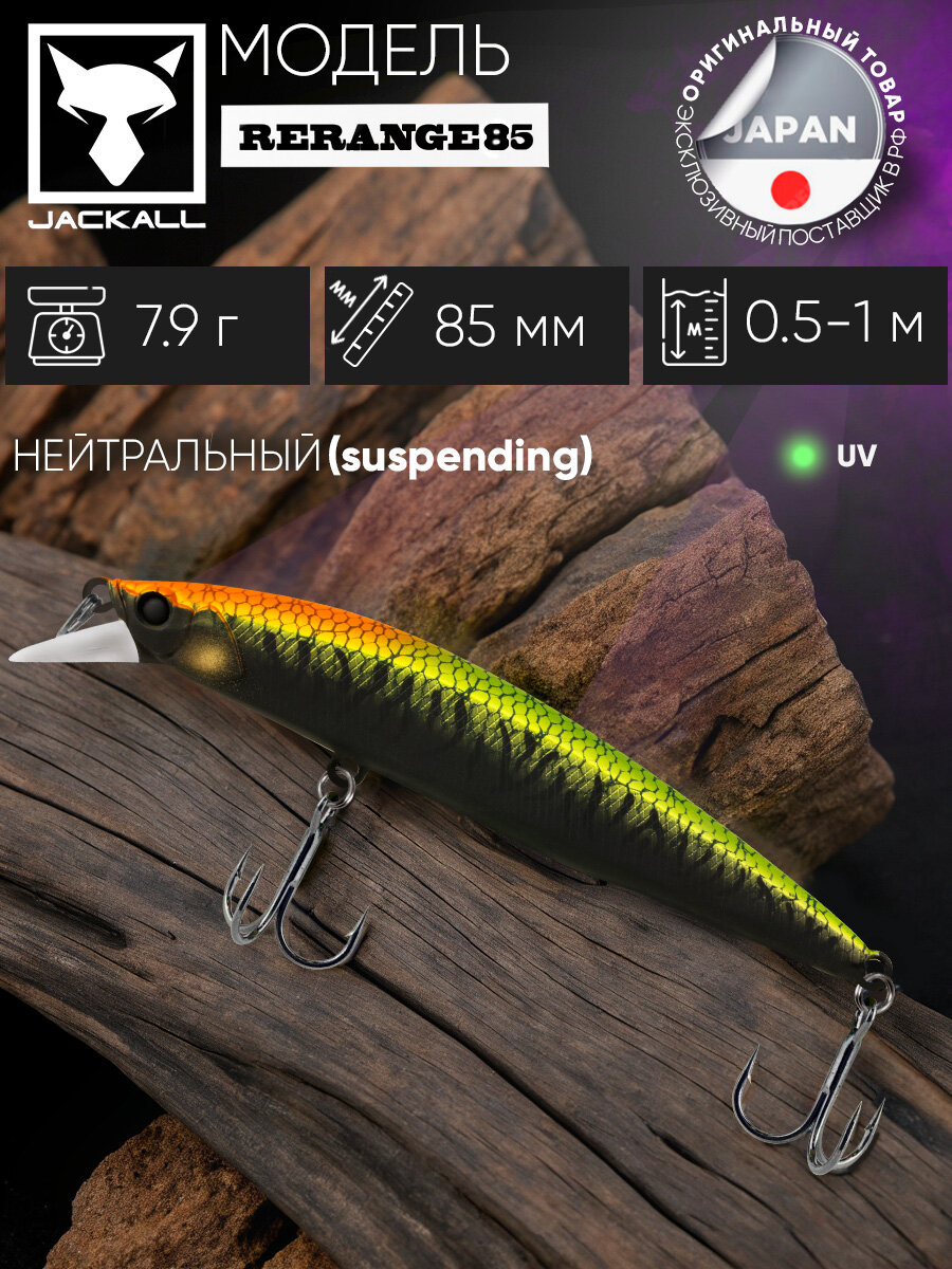 Воблер минноу на щуку/на головля/на судака/на окуня/на форель JACKALL Rerange 85 SP цв. uv trapped tiger